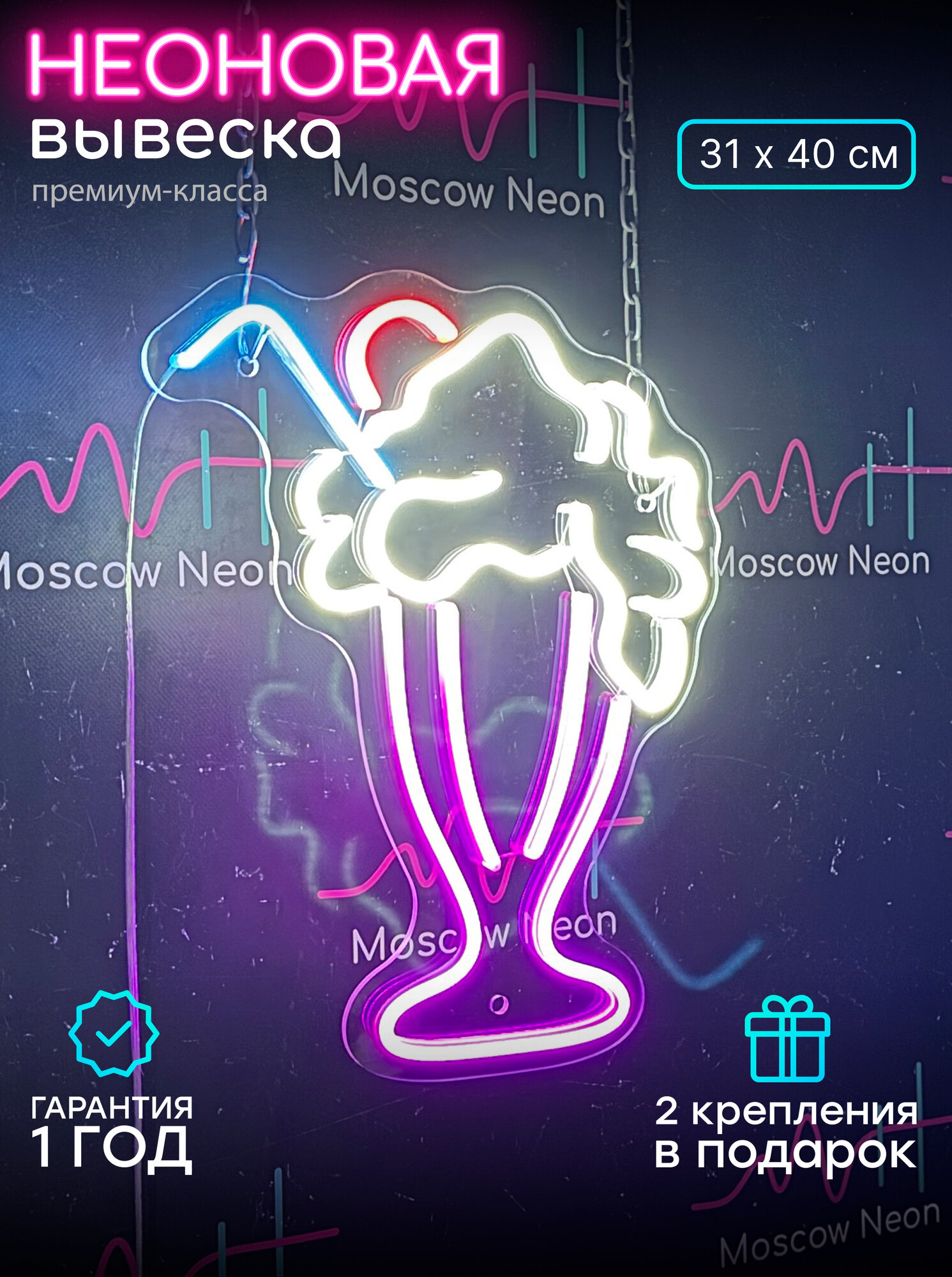 Неоновый светильник, неоновая светодиодная вывеска на стену, "Молочный коктейль" для кафе, 31 х 40 см.