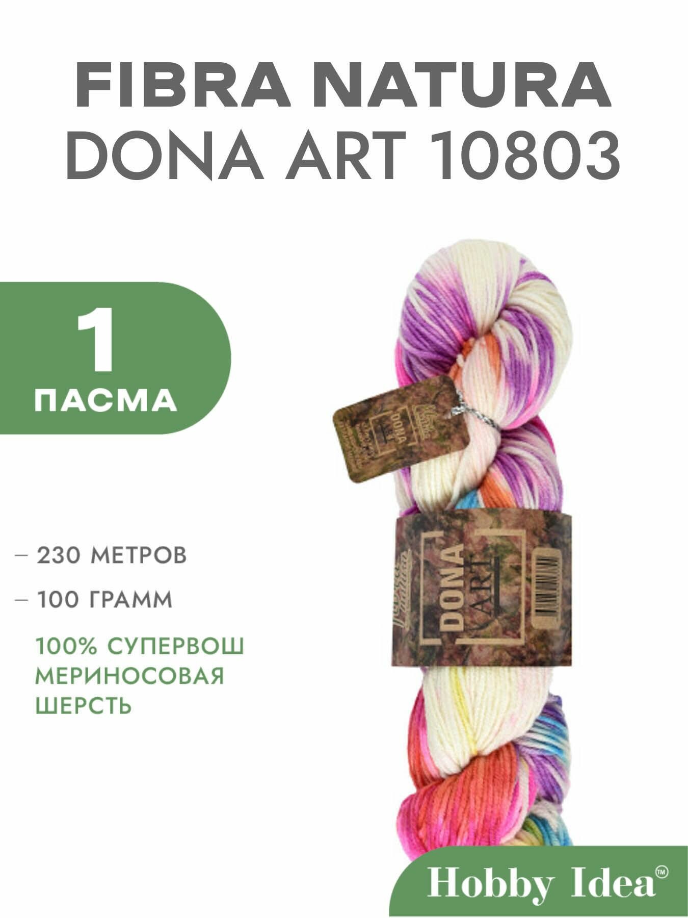 Пряжа Fibra Natura Dona Art 10803 1 моток (Нитки шерстяные Фибра Натура Дона Арт)