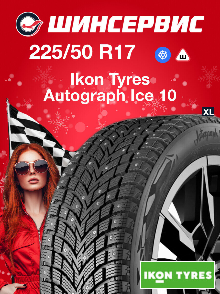 Зимняя шипованная шина Ikon Autograph Ice 10 225/50 R17 98T, зимняя автомобильная резина
