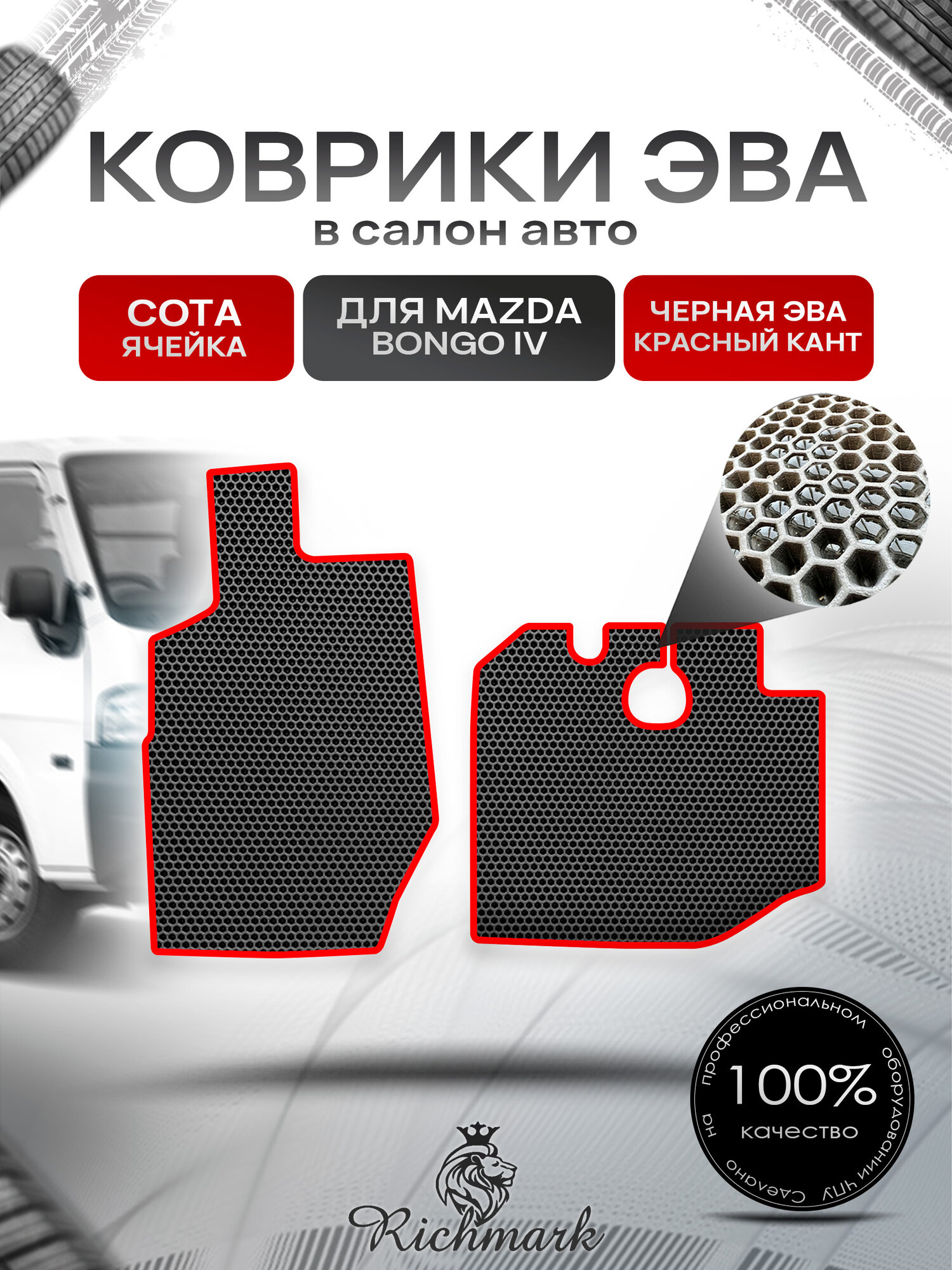 Коврики ЭВА сота для автомобиля Mazda Bongo IV (правый руль) 1999-2020 / Мазда Бонго 4 Чёрный С Красным Кантом