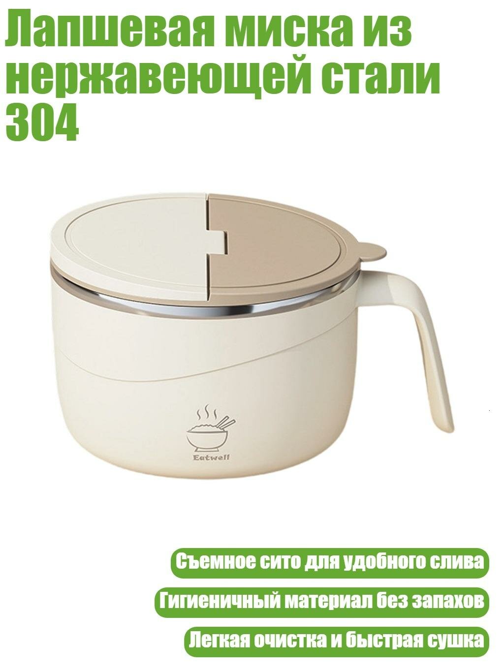 Лапшевая миска из нержавеющей стали 304, Белый