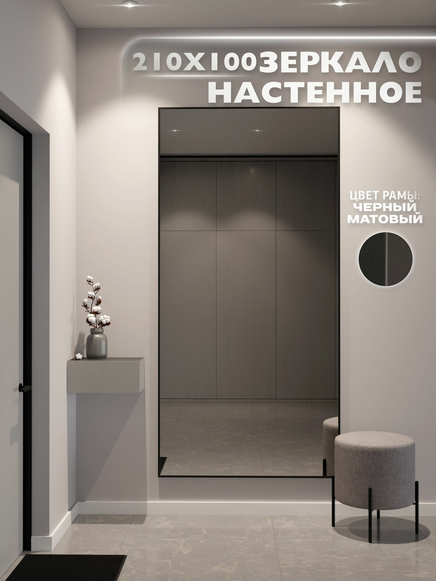 Зеркало настенное 210х100 см. черное в алюминиевой раме интерьерное ONE MARKET