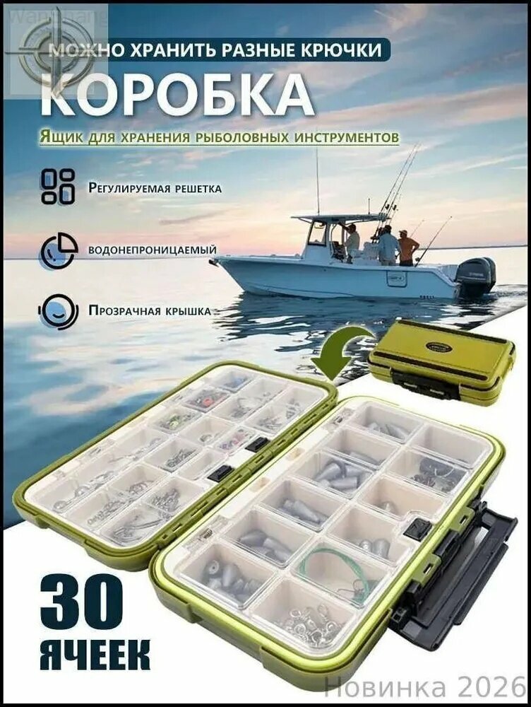 Портативный органайзер для рыболовных приманок для походов, легкая коробка 30 секций для спиннингиста