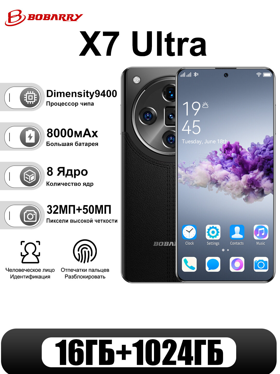 Смартфон X7 Ultra, 6.78", 16 ГБ/1 ТБ, 8000 мАч, 32 МП+50 МП, Android 14, Два слота для SIM-карт, 5G, Распознавание лиц.