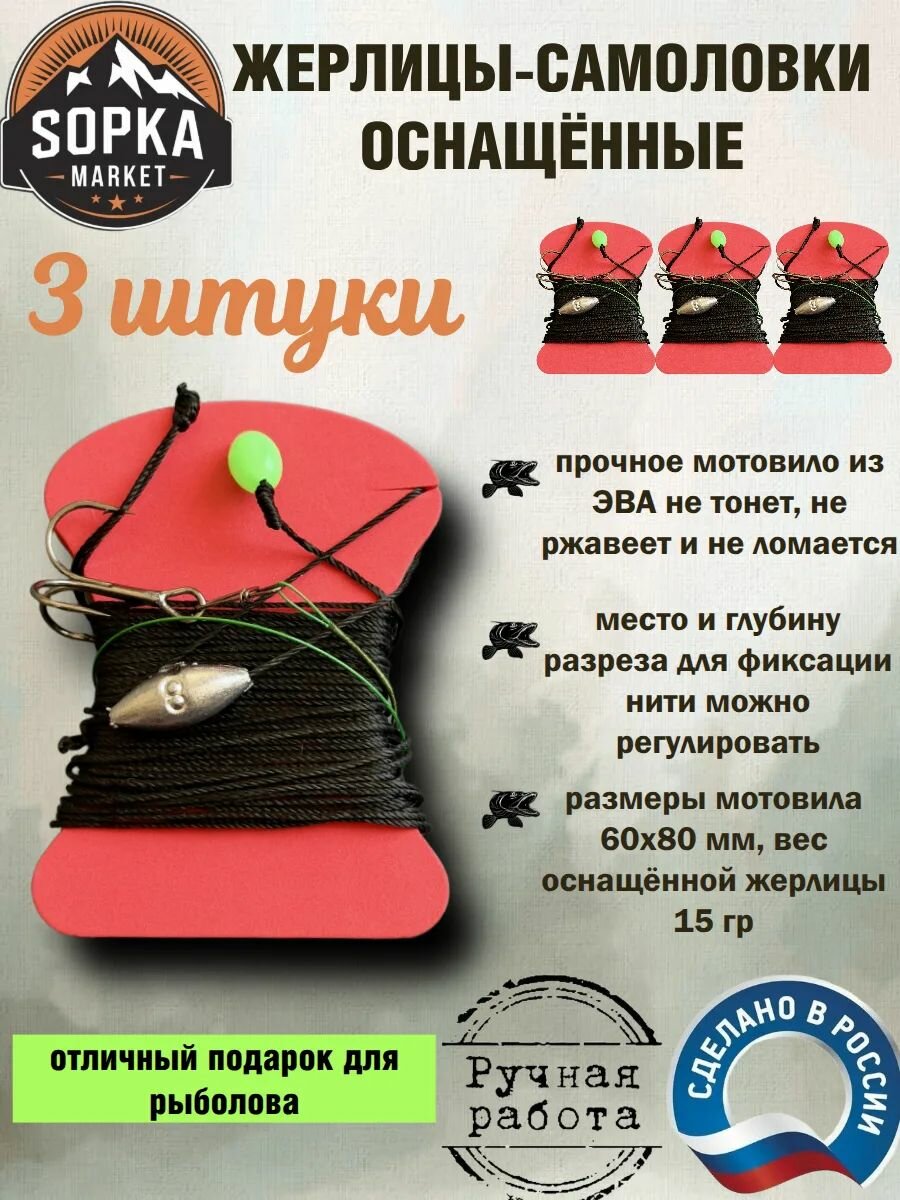 Жерлицы самоловки на щуку, оснащенные 3 шт
