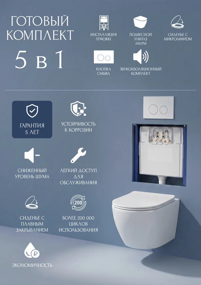 Комплект 5 в 1: Инсталляция STWORKI Хельсинки S33500WH / Унитаз подвесной AM.PM Like C801900SC / Сиденье с микролифтом, Комплект шумоизоляции, Кнопка глянцевая белая