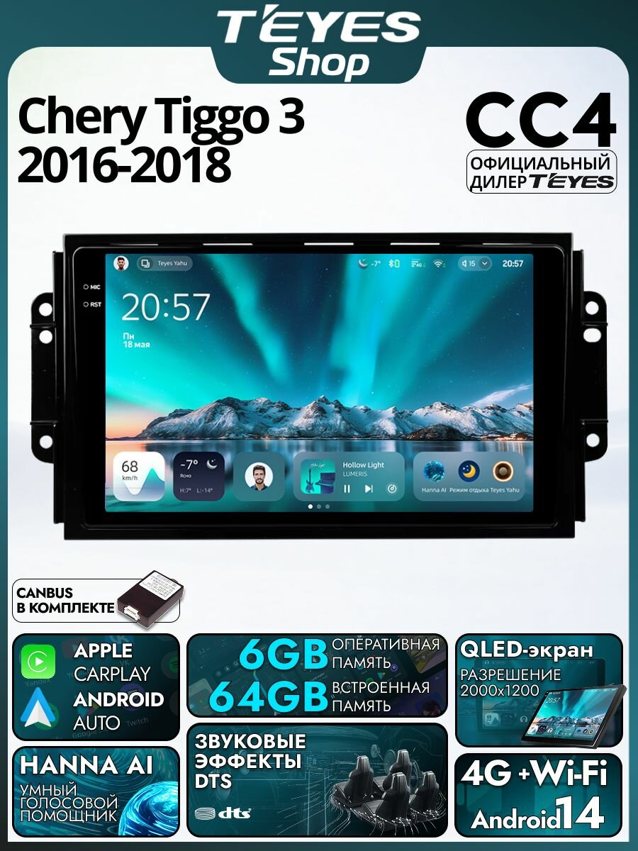 Магнитола Chery Tiggo 3 2016-2018 Teyes CC4 6/64GB, штатная магнитола, QLED, DSP,4G, Wi-Fi, CarPlay