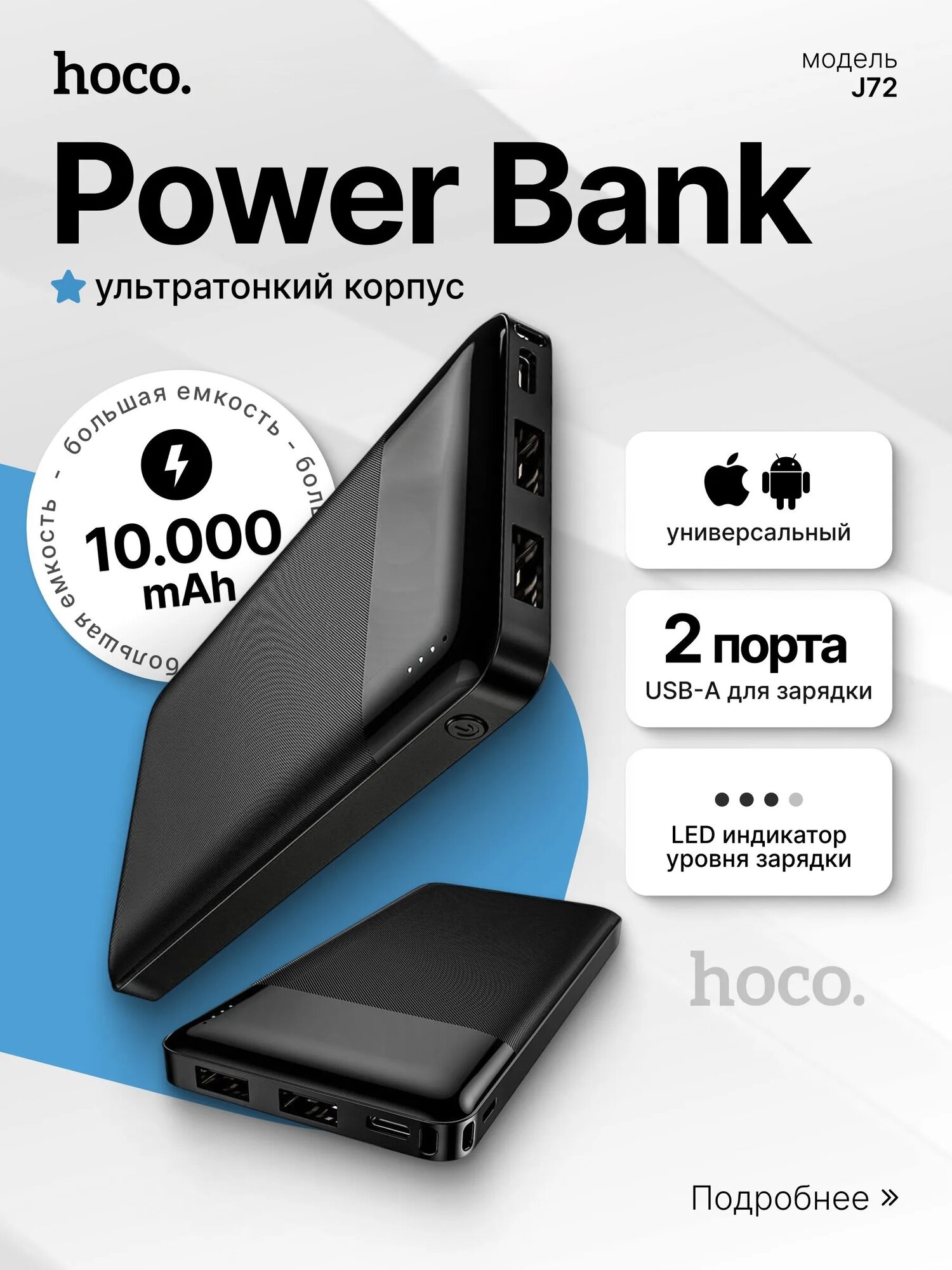 Внешний аккумулятор Hoco Easy Travel J72, Li-Polymer, 10 000 мАч, черный