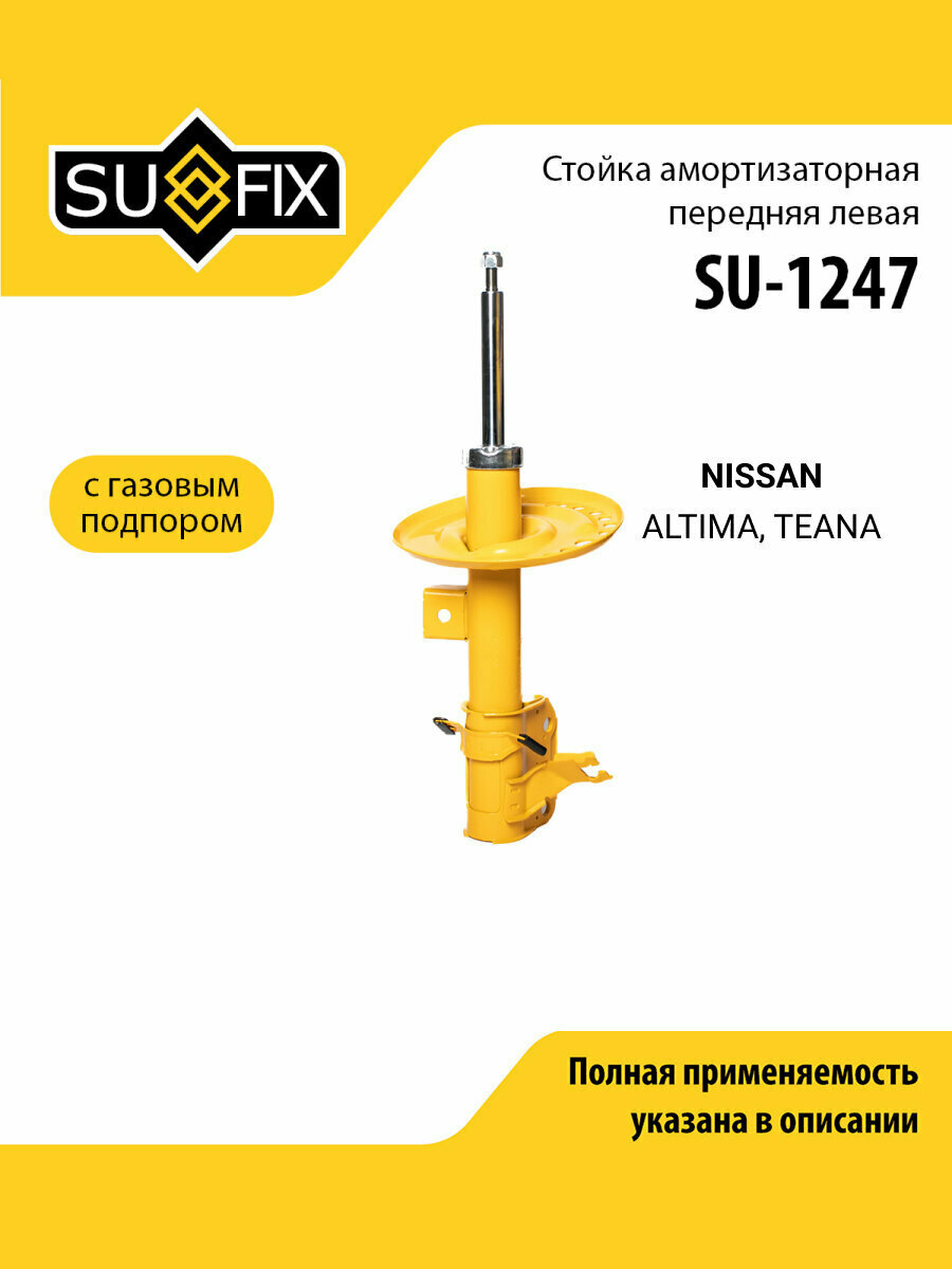 Стойка амортизаторная передняя левая для NISSAN ALTIMA, TEANA / SUFIX SU-1247