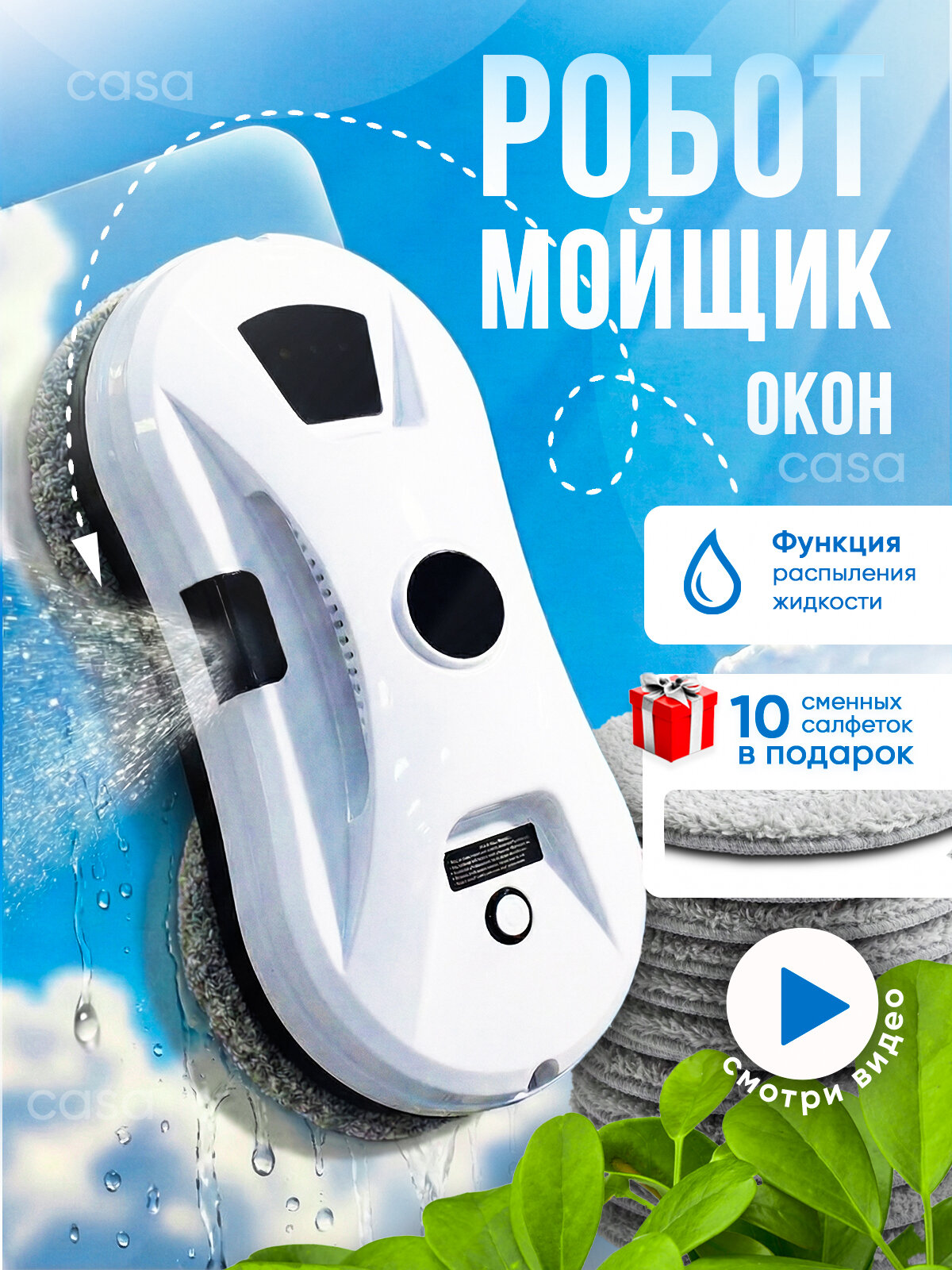 Робот для мойки окон Робот мойщик окон, белый, серый