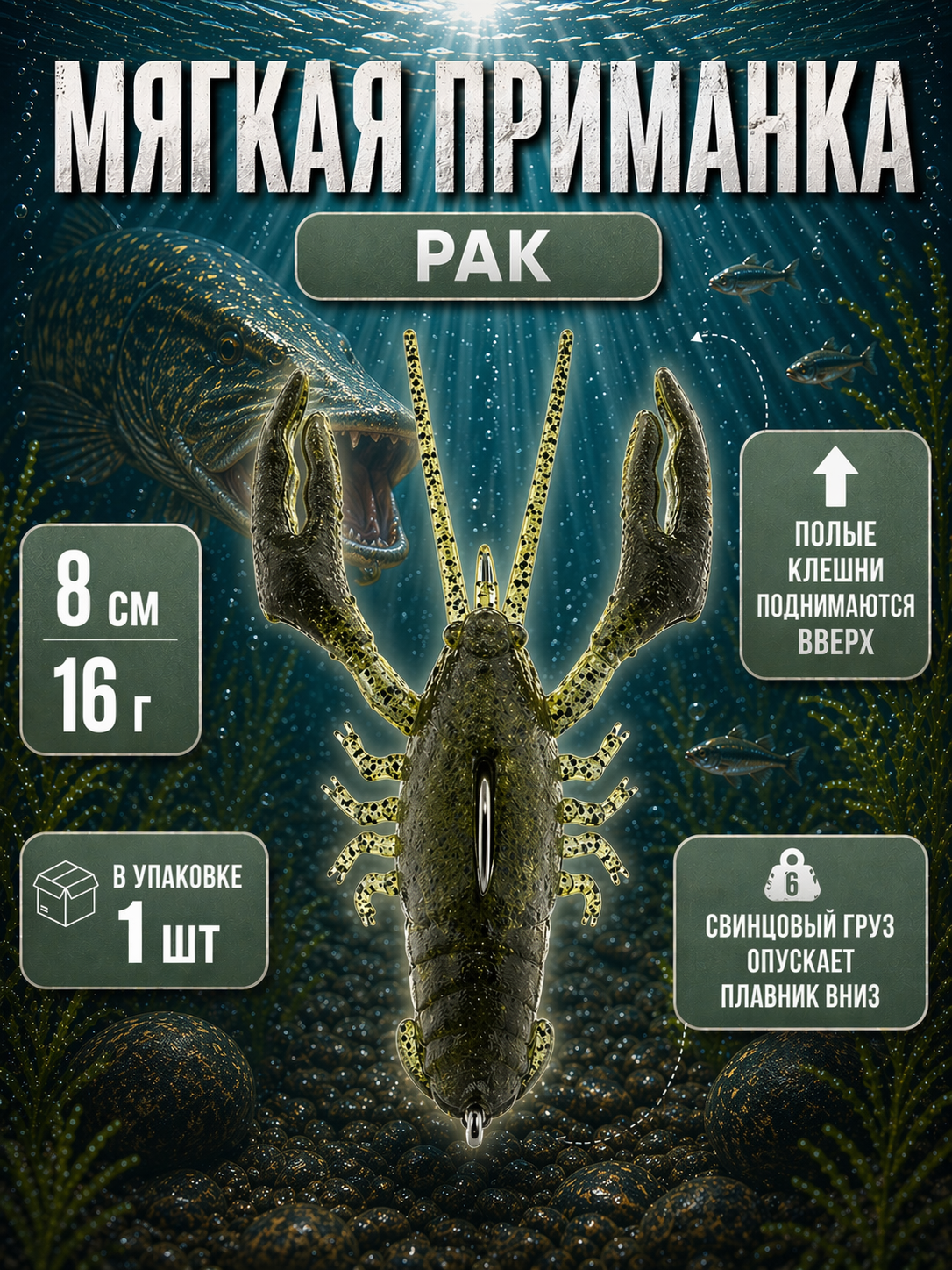 Рыболовная мягкая приманка Craw/Crawfish, имитация рака, с утяжеленным хвостом и крючком, для ловли окуня, судака, 8см/16г, темно-зеленая