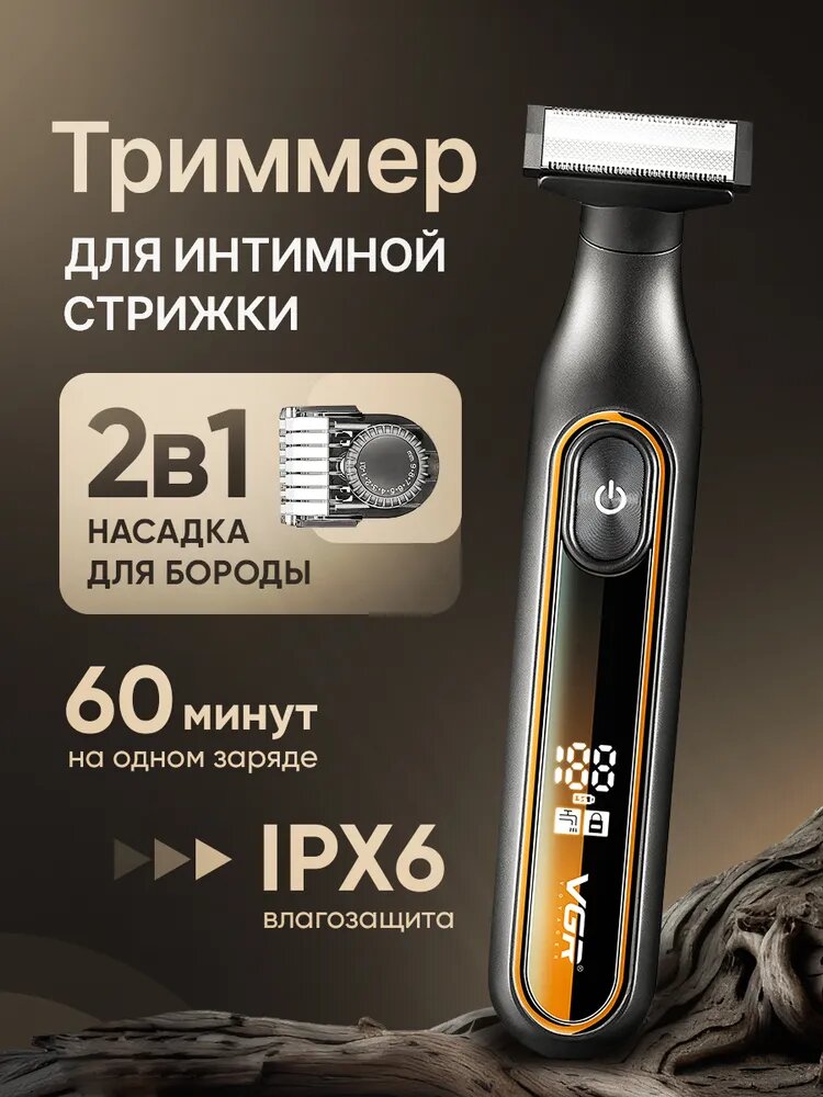 Тример-бритва мужская, VGR V-071, Триммер для бороды