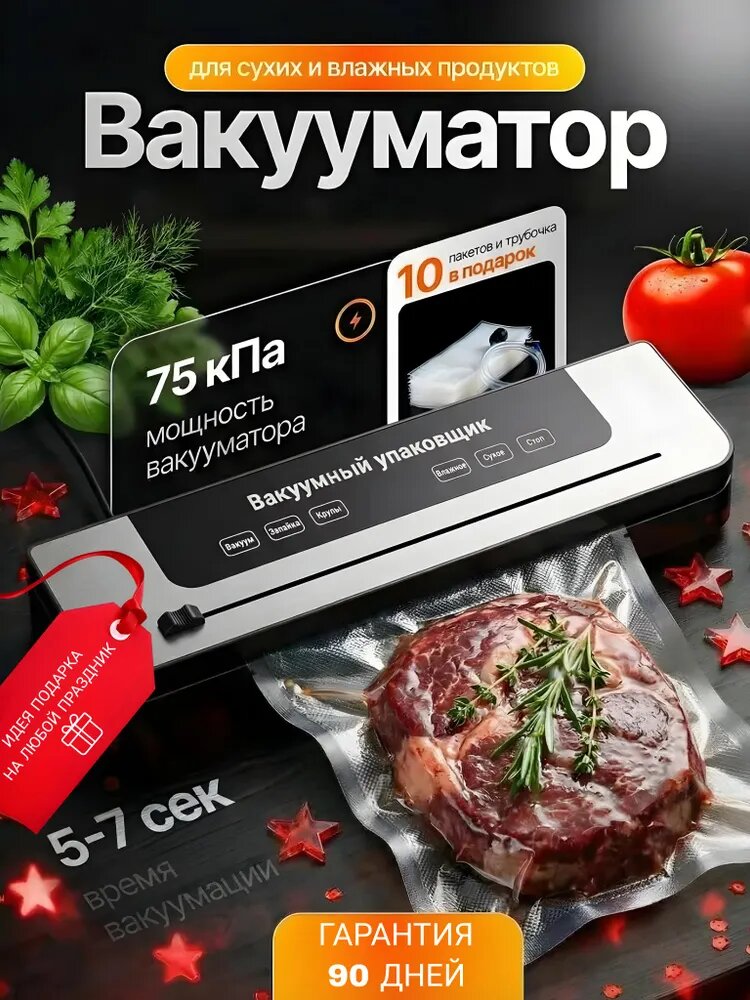 Вакууматор для продуктов с запайкой пакетами и резаком