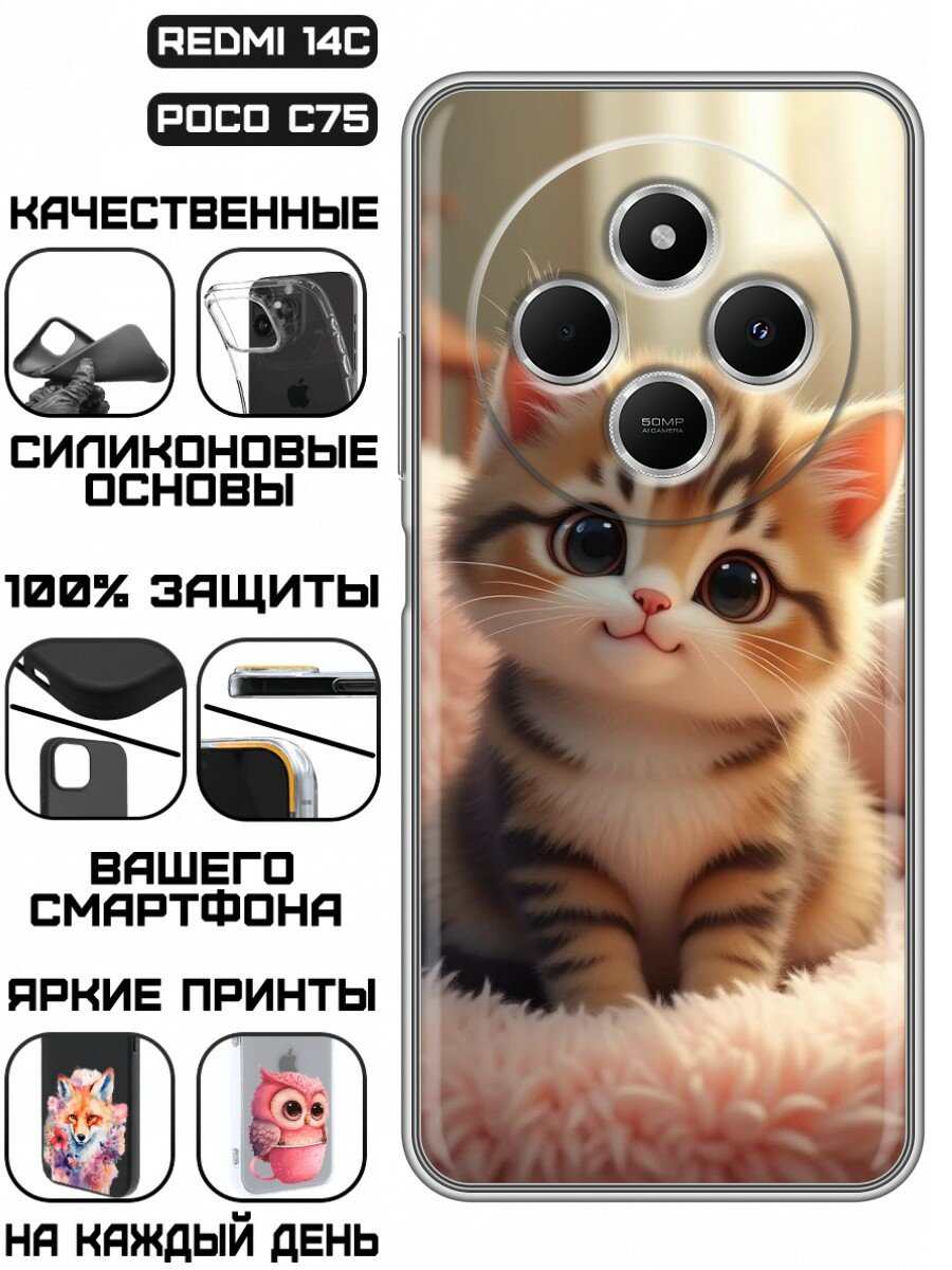 Чехол для Xiaomi Redmi 14C, Poco C75 с принтом Котик (Сяоми Редми 14С, Поко С75)