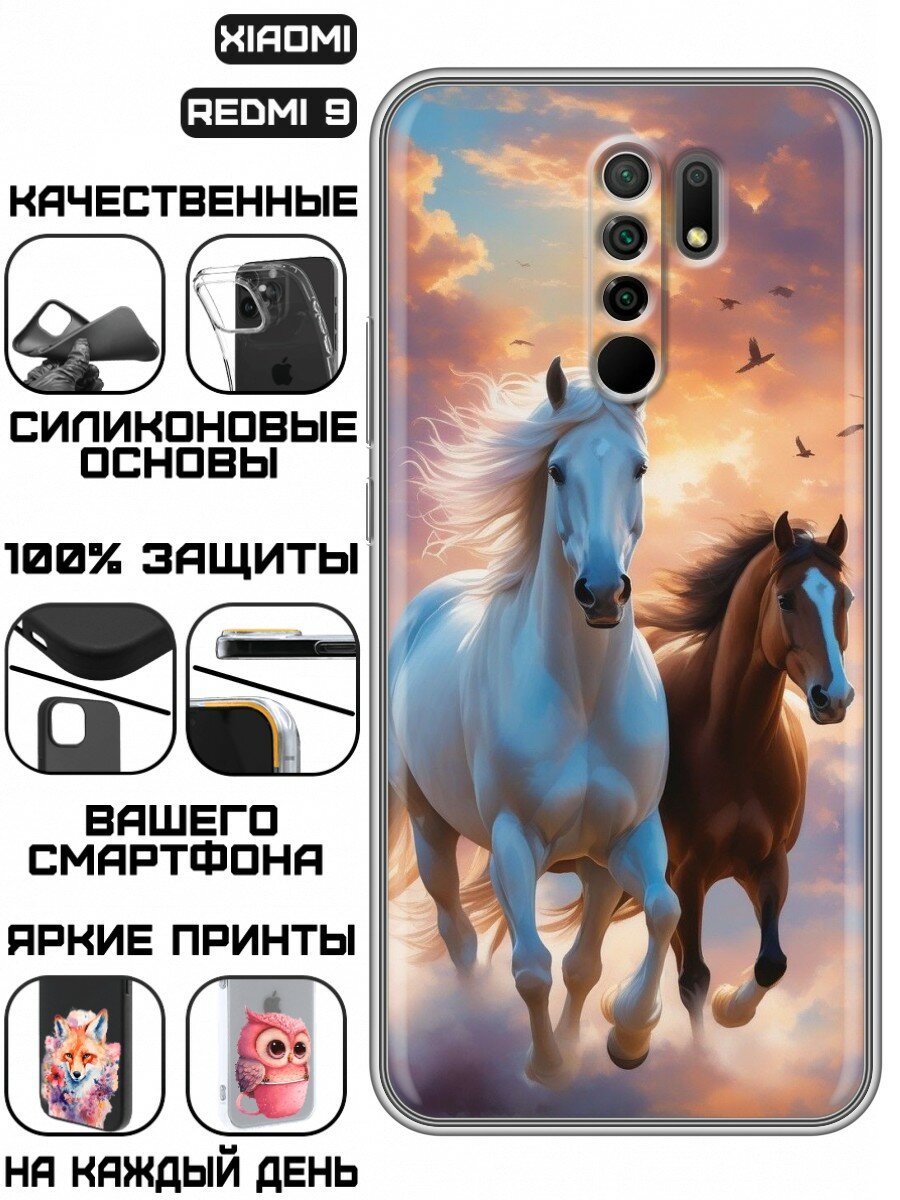 Чехол для Xiaomi RedMi 9 с принтом Две лошади на фоне неба (Сяоми Редми 9)