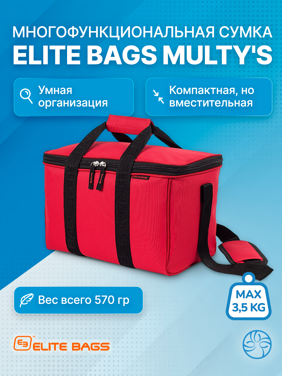 EB06.015 Многофункциональная сумка MULTY'S