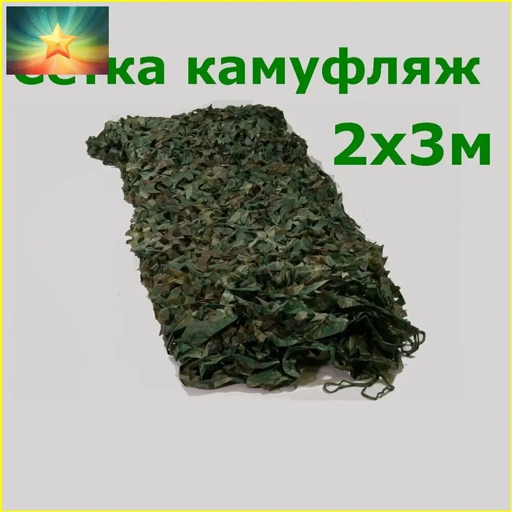 Маскировка для охоты