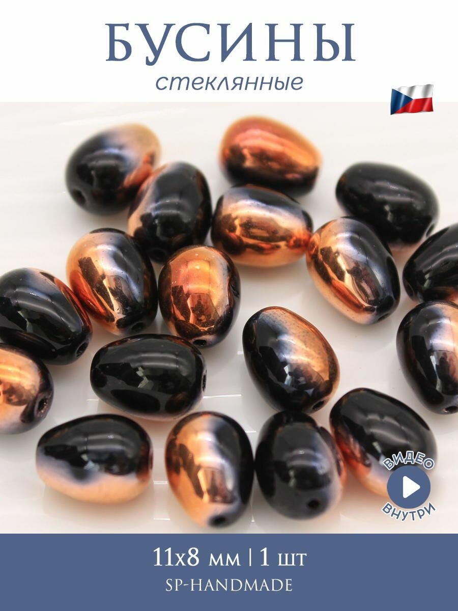 Бусины Glass drops 11 x 8 мм Jet Sunset 23980/27137 1 шт. (Чехия)