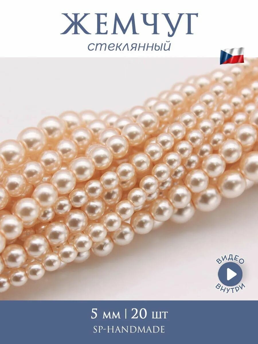 Стеклянный жемчуг 5 мм, светло-розовый 70422, 20 шт (Чехия)