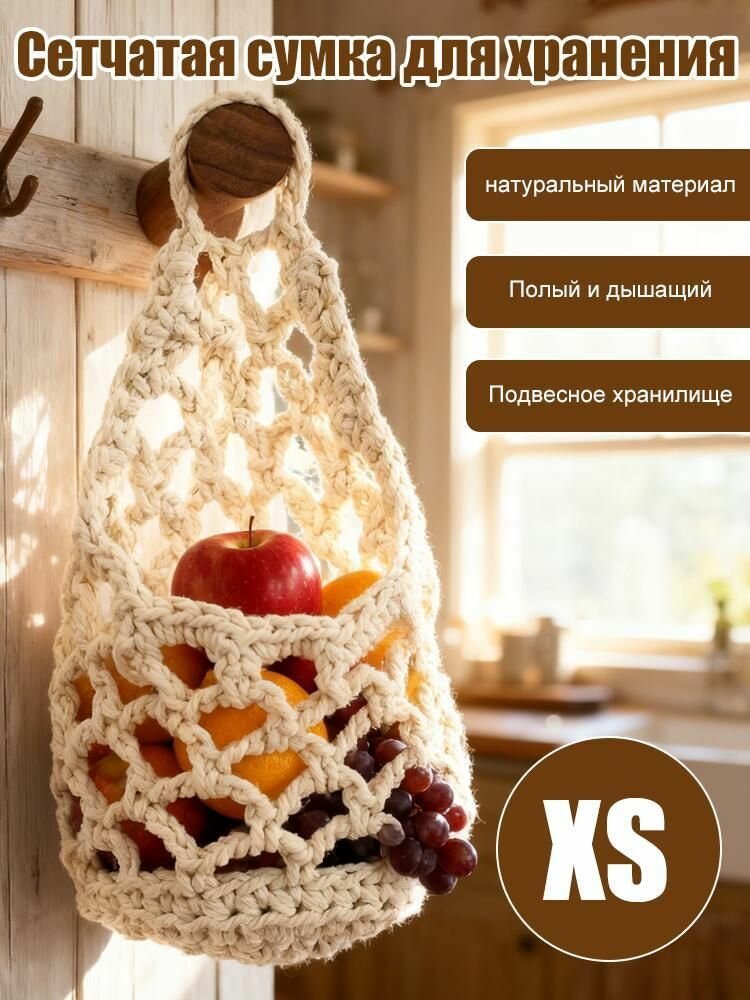 Сетчатый карман для хранения, вязаная крючком тканая подвесная сумка