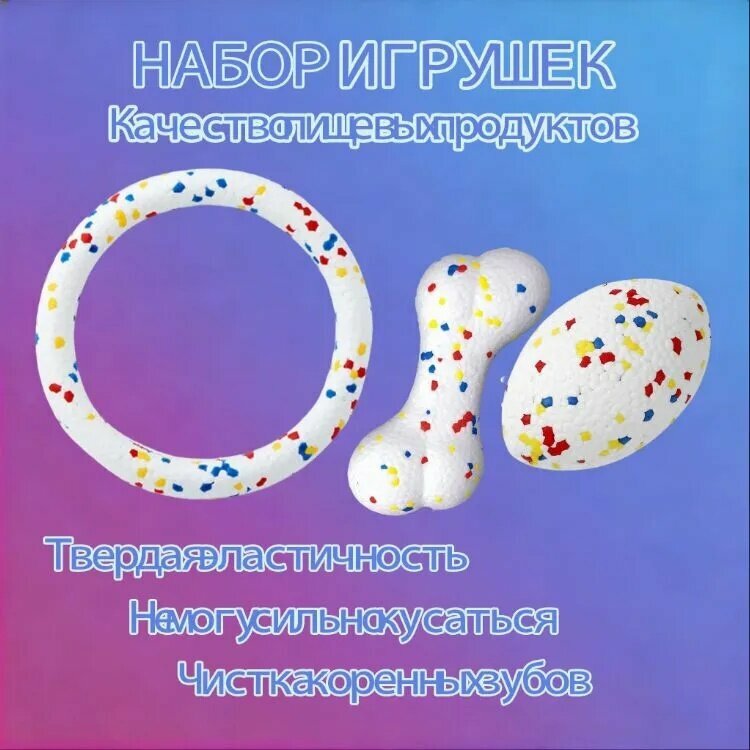 Неубиваемый набор для собак: кость, мяч и круг из прочной резины