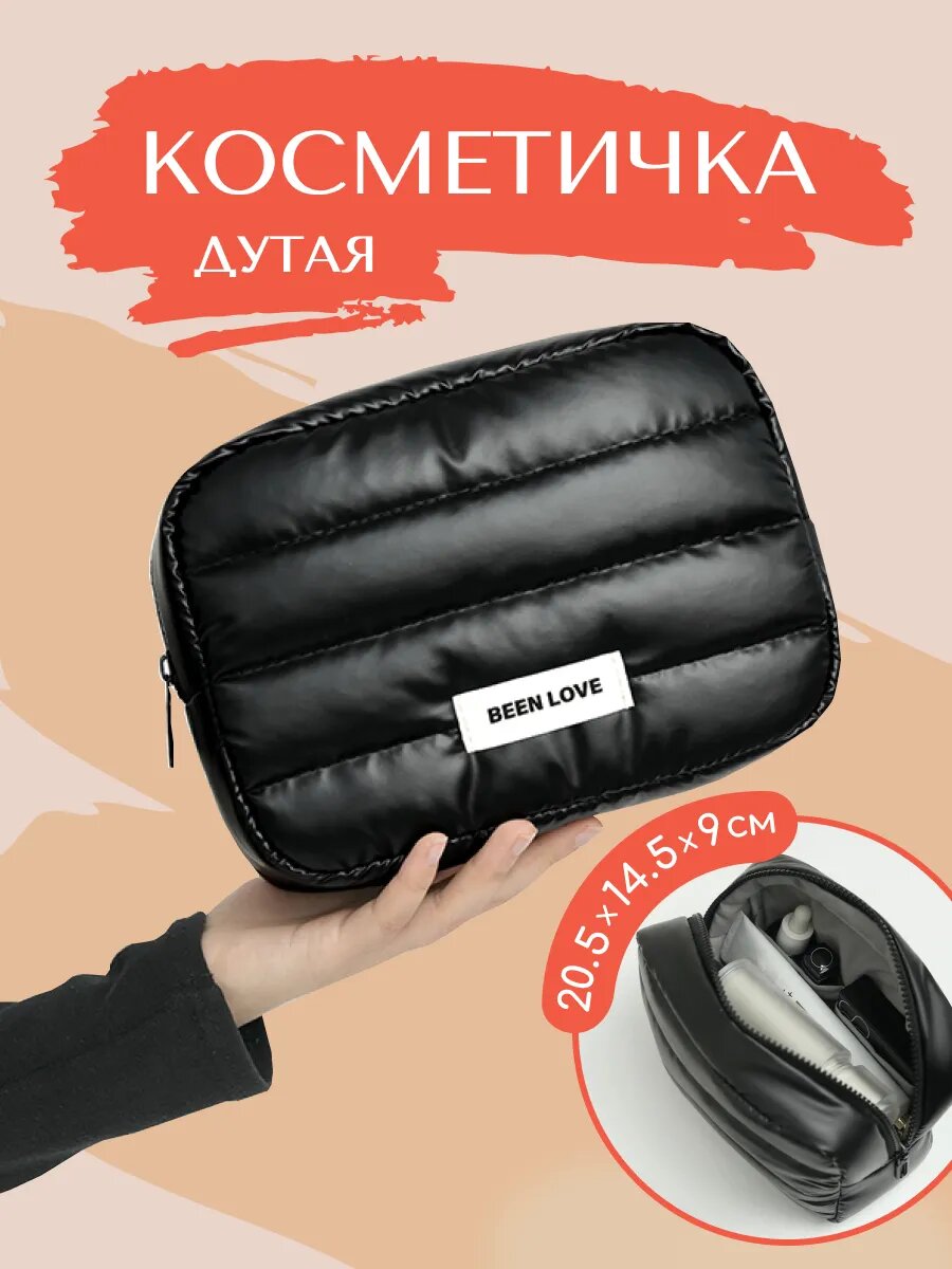 Косметичка