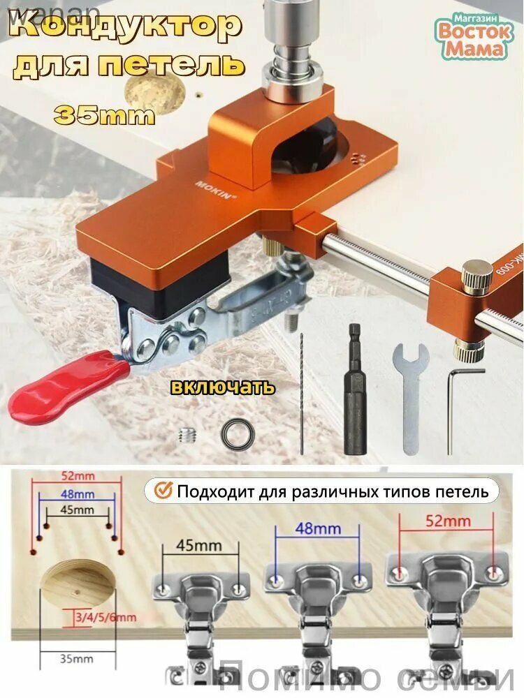 Кондуктор для сверления отверстий под петли: шаблон для точного монтажа мебельных петель 35 мм, ВостокМама