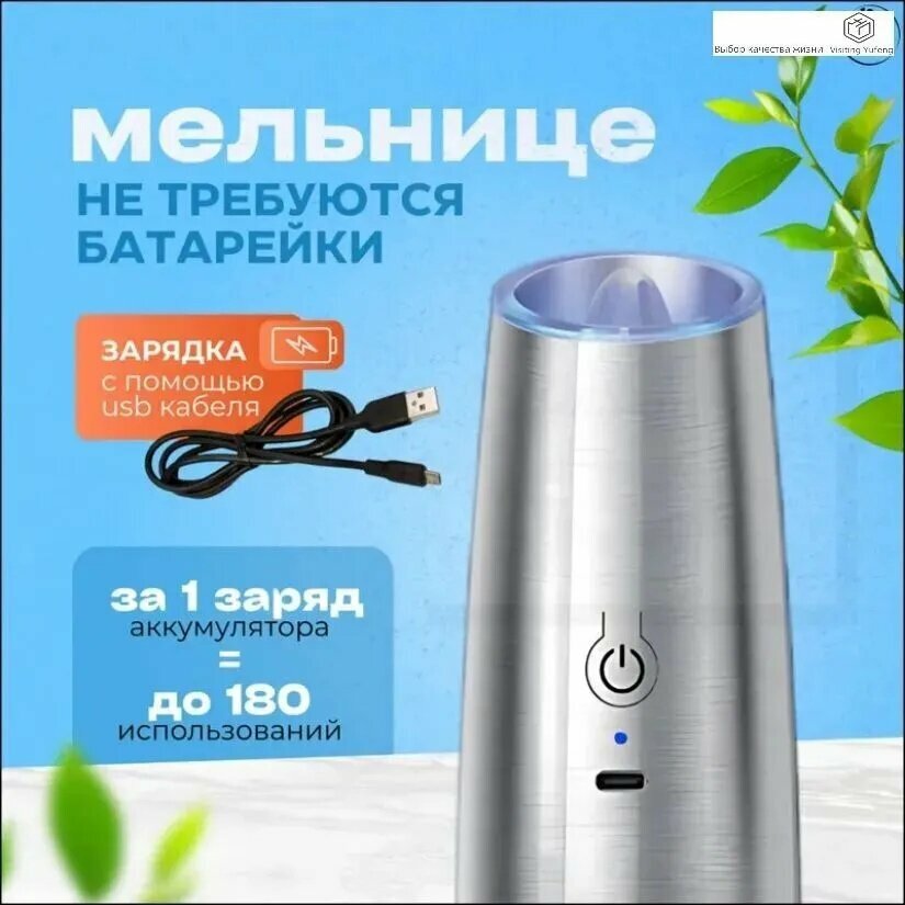 Электромельница, электрическая мельница для соли и перца с гравитационным механизмом помола — фото 1