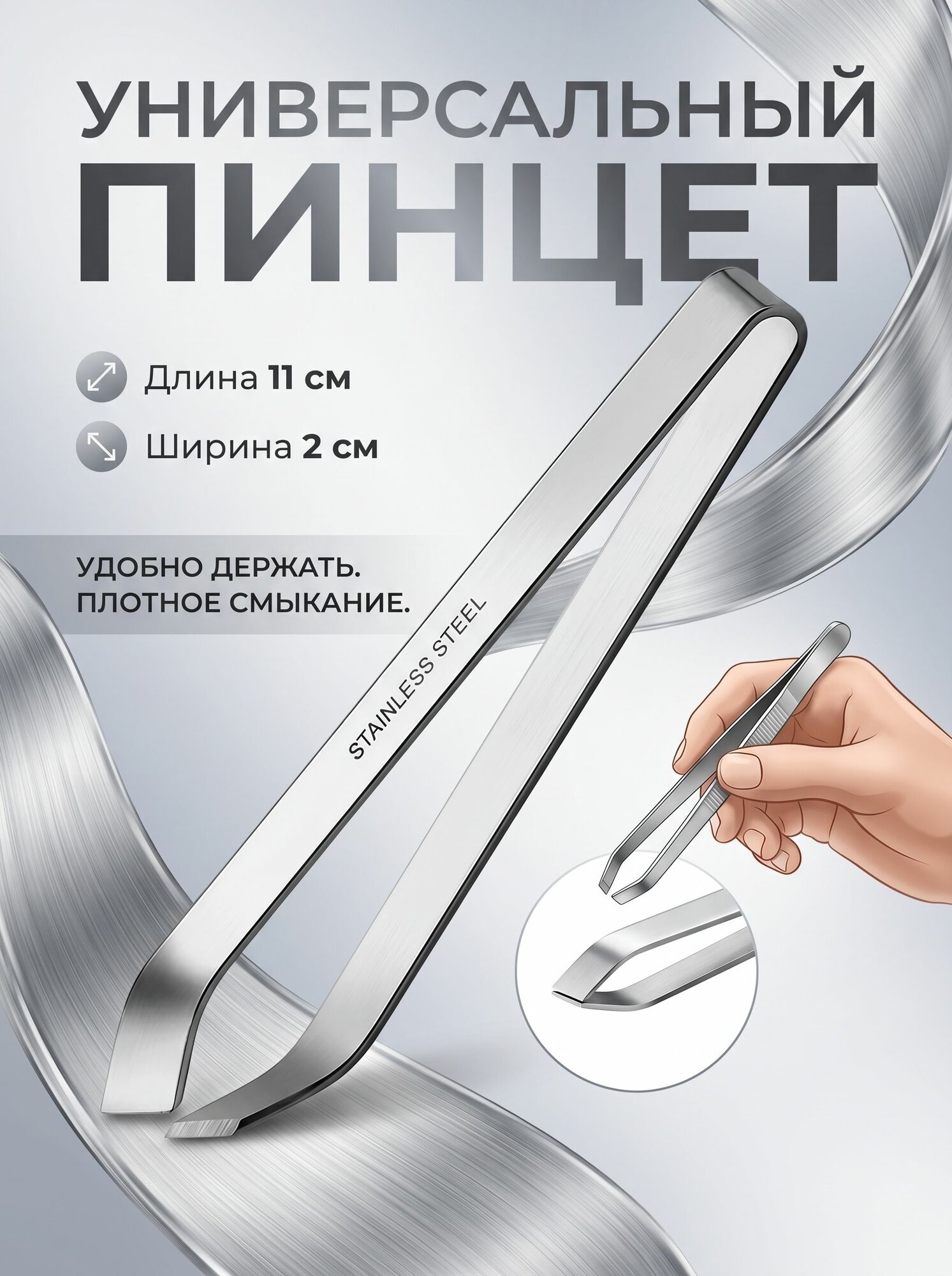 Пинцет кухонный — фото 1