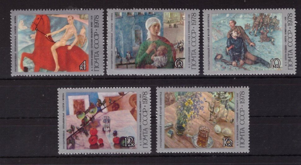 СССР, 1978. (4874-78) К. С. Петров-Водкин