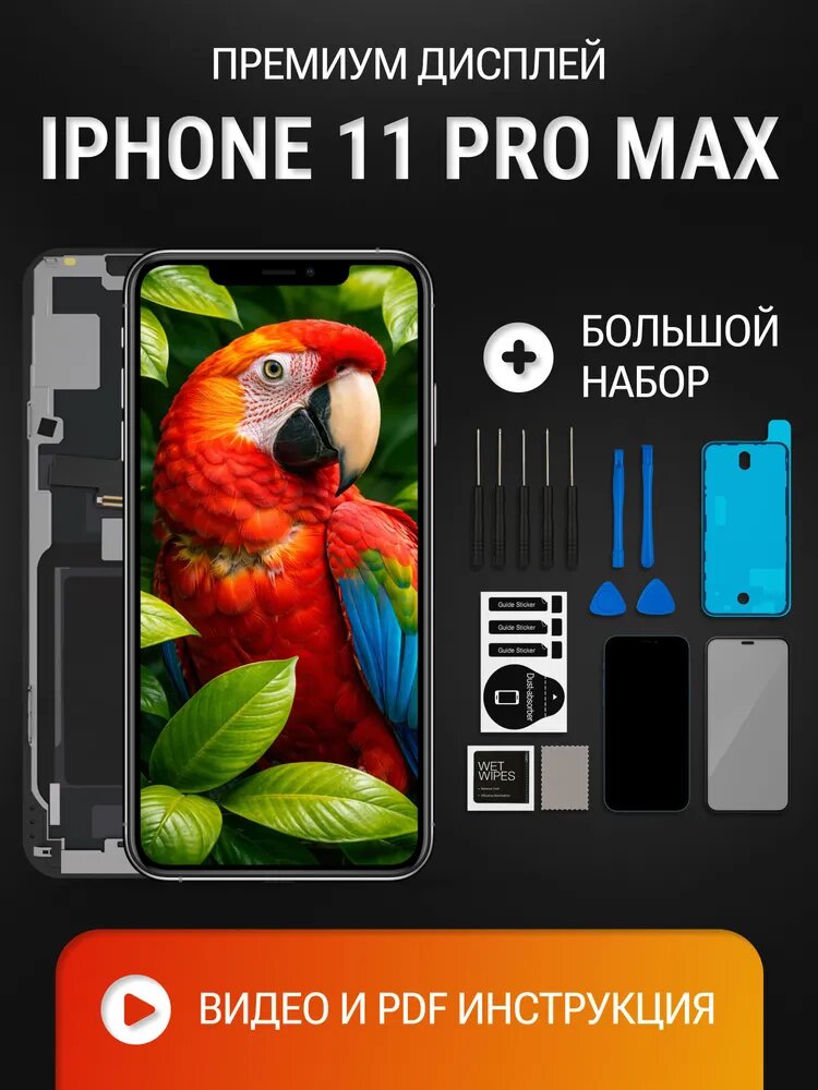 Дисплей для iPhone 12, iPhone 12 Pro, в сборе с тачскрином, черный, JK набор инструментов