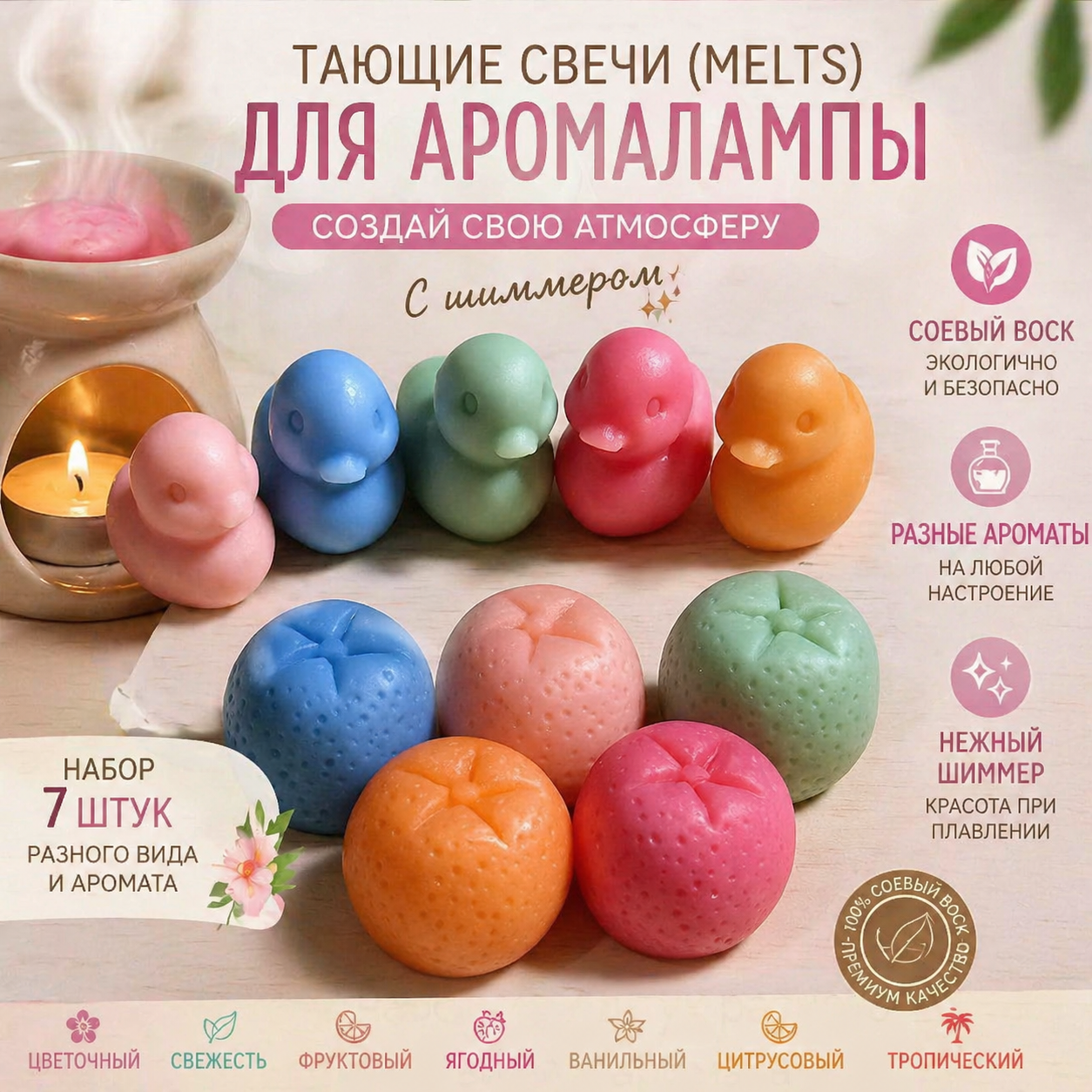 Аромасаше уточки и апельсин, мелтс, Wax Melts для аромалампы
