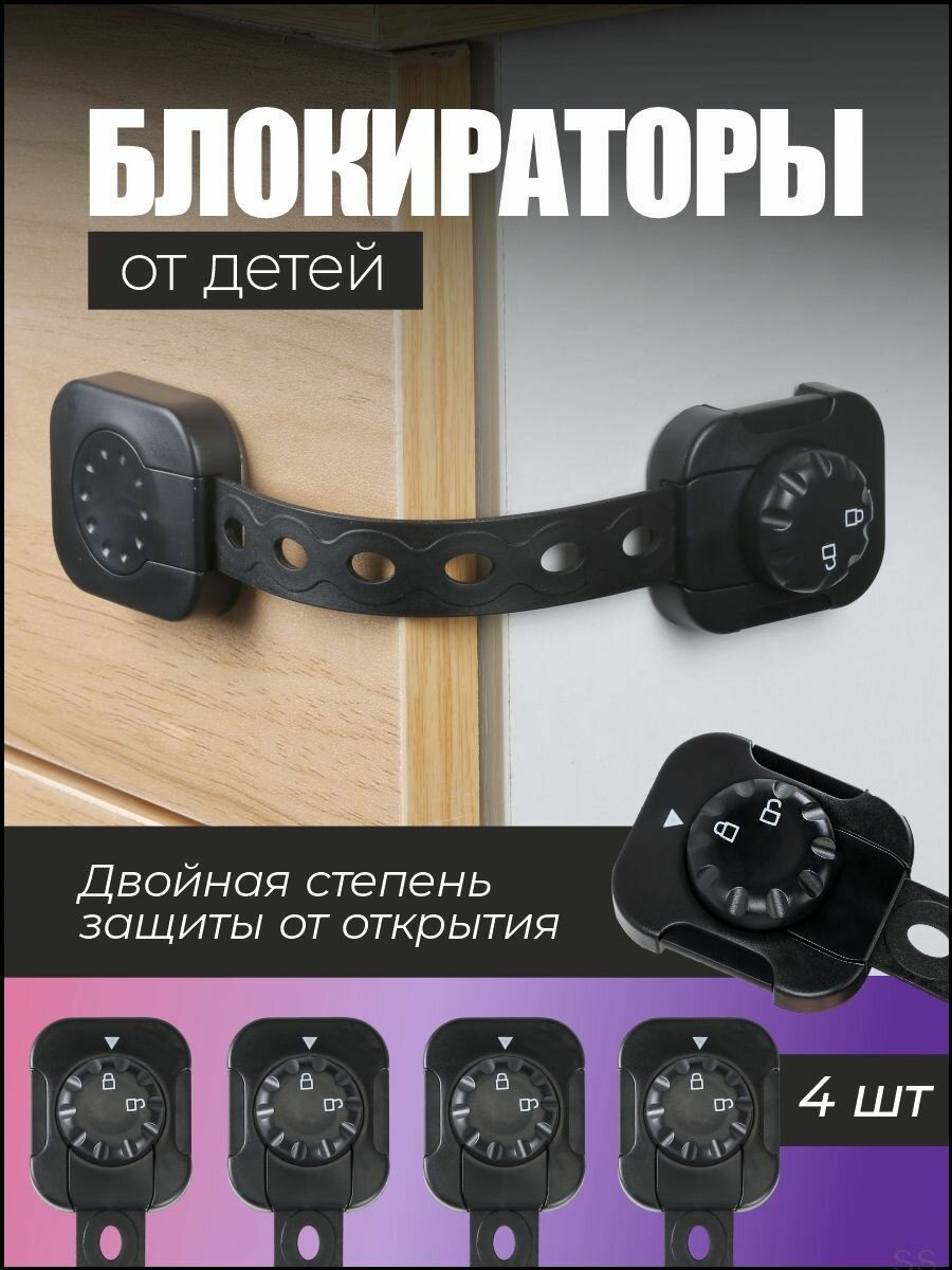 Блокиратор дверей и ящиков от детей, защита на мебель, замок для мебели, набор детской безопасности 4 шт. черные