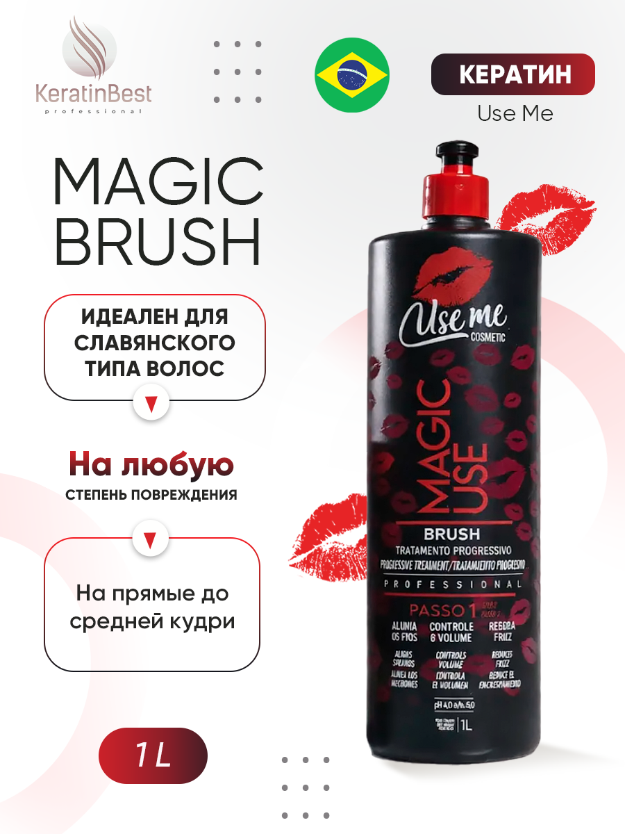 Use Me Magic Brush кератин для выпрямление волос - 1000 ml.