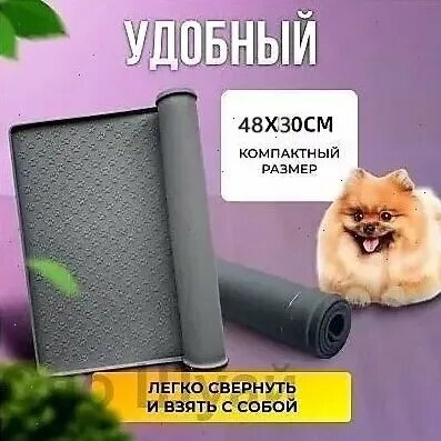 Коврик лоток силиконовый под пеленку для собак 48CM*30CM