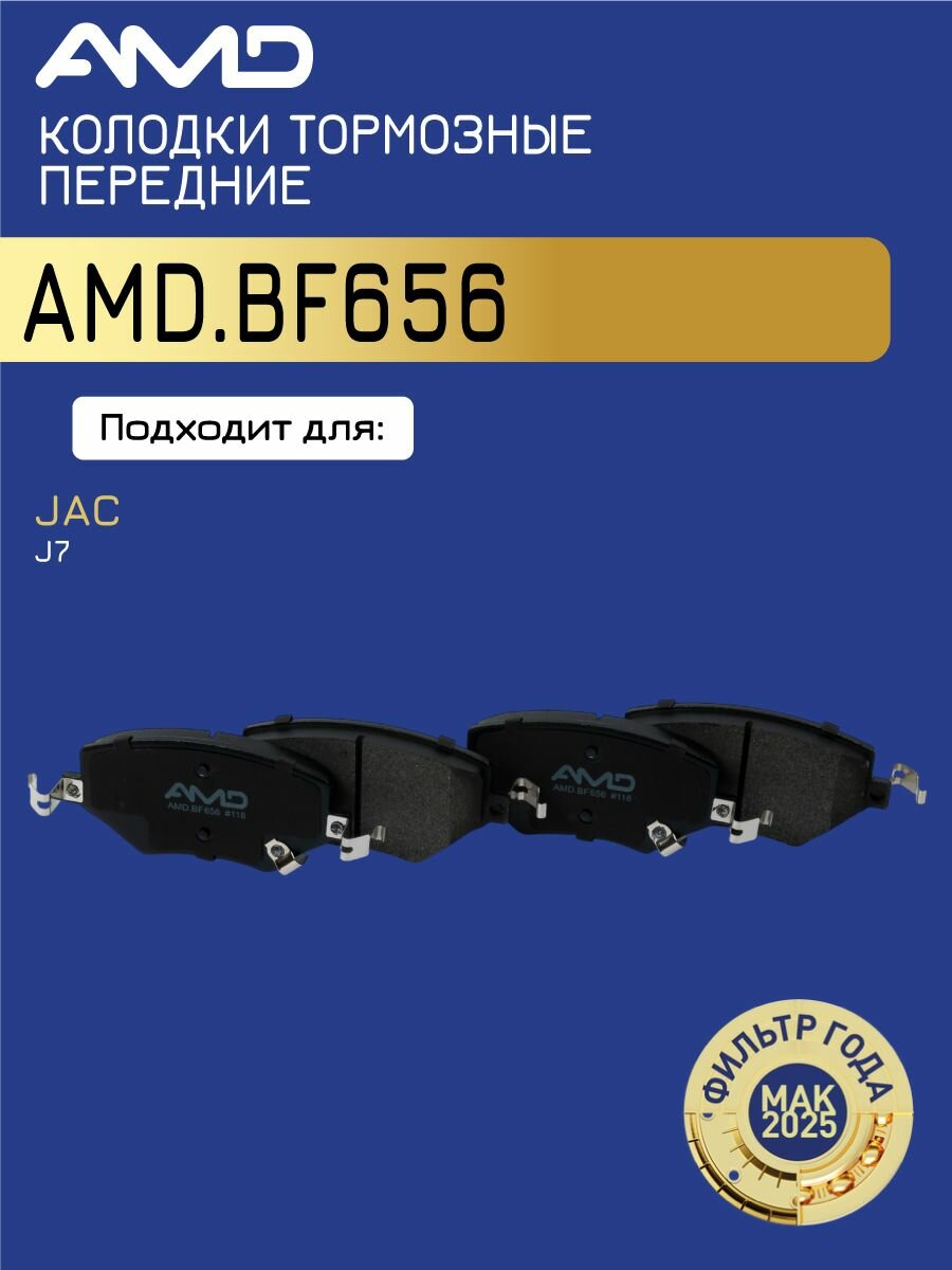 Тормозные колодки JAC J7, S5, Москвич 6 передние