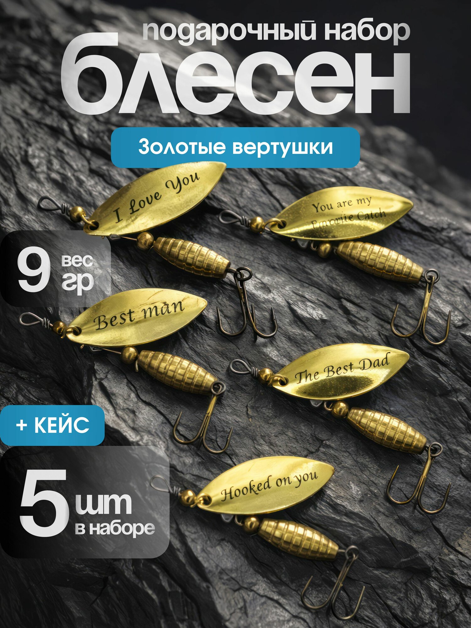 Подарочный набор блесен / Золотые Вертушки 5шт / Снасти на хищника / Подарочный кейс