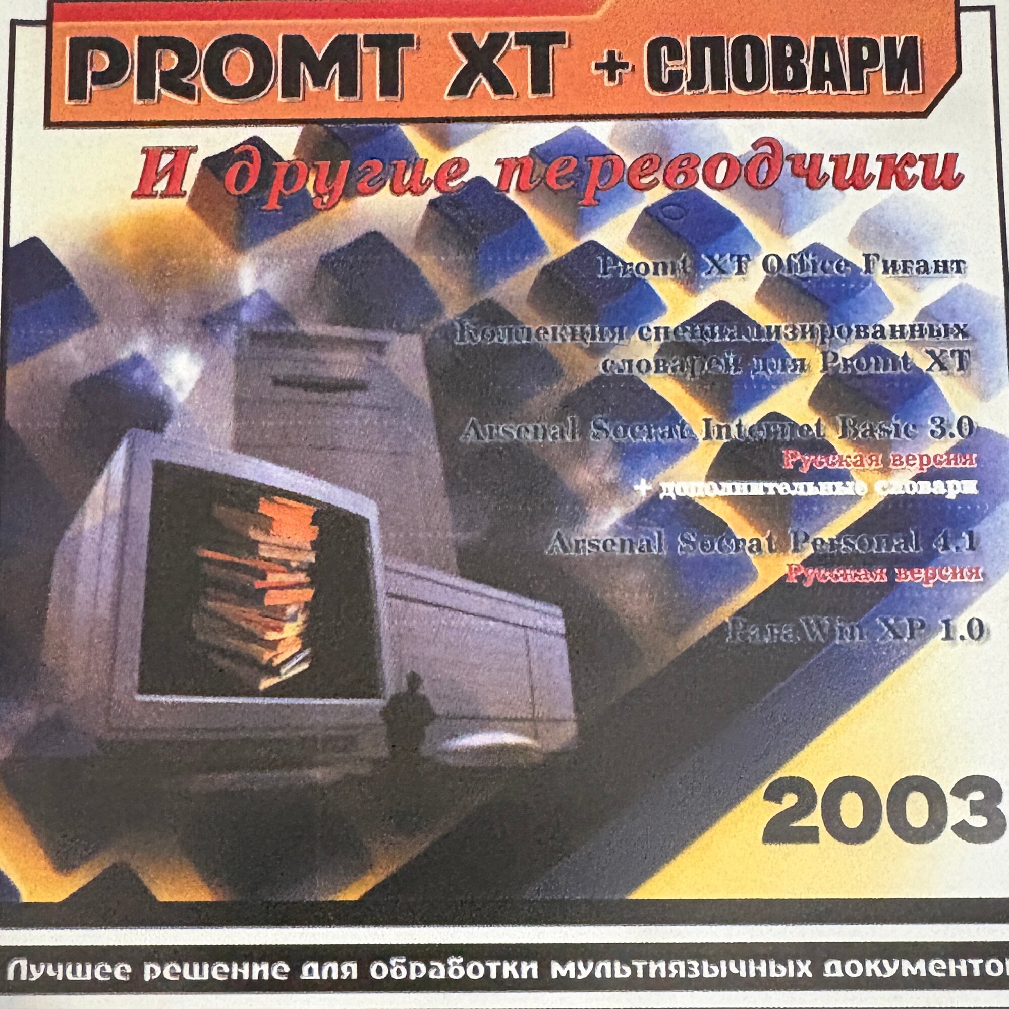 Программа для компьютера: переводчик без интернета Promt XP разные языки (Jewel диск) русская версия