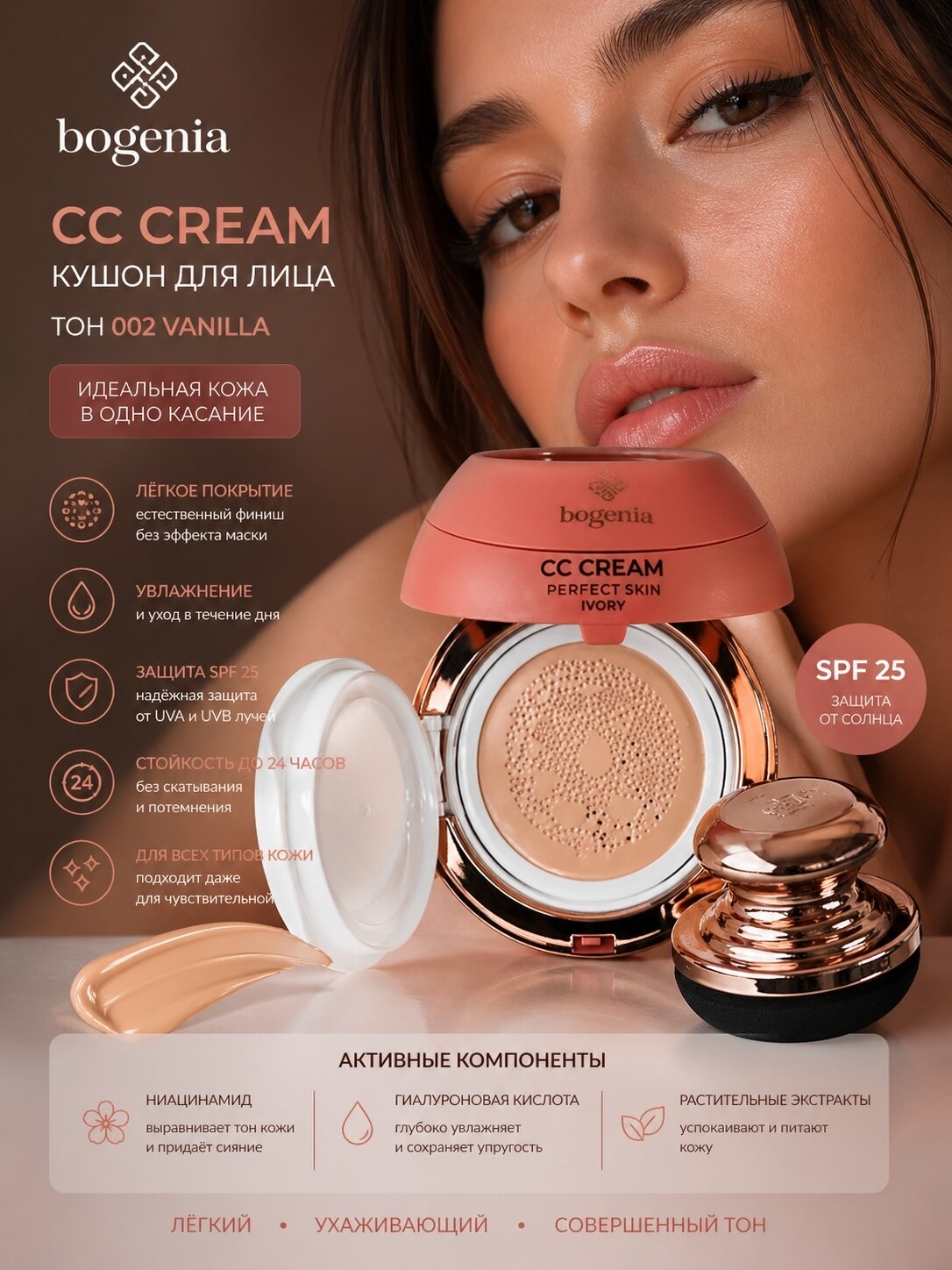Bogenia Тональный СС крем кушон для лица CC Cream Cushion BG601 002 vanilla