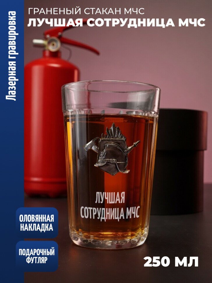 Гранёный стакан МЧС "Лучшая сотрудница МЧС"