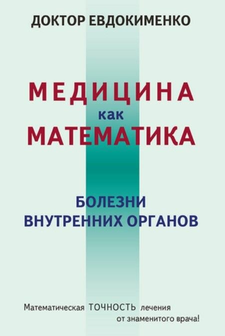 Болезни внутренних органов