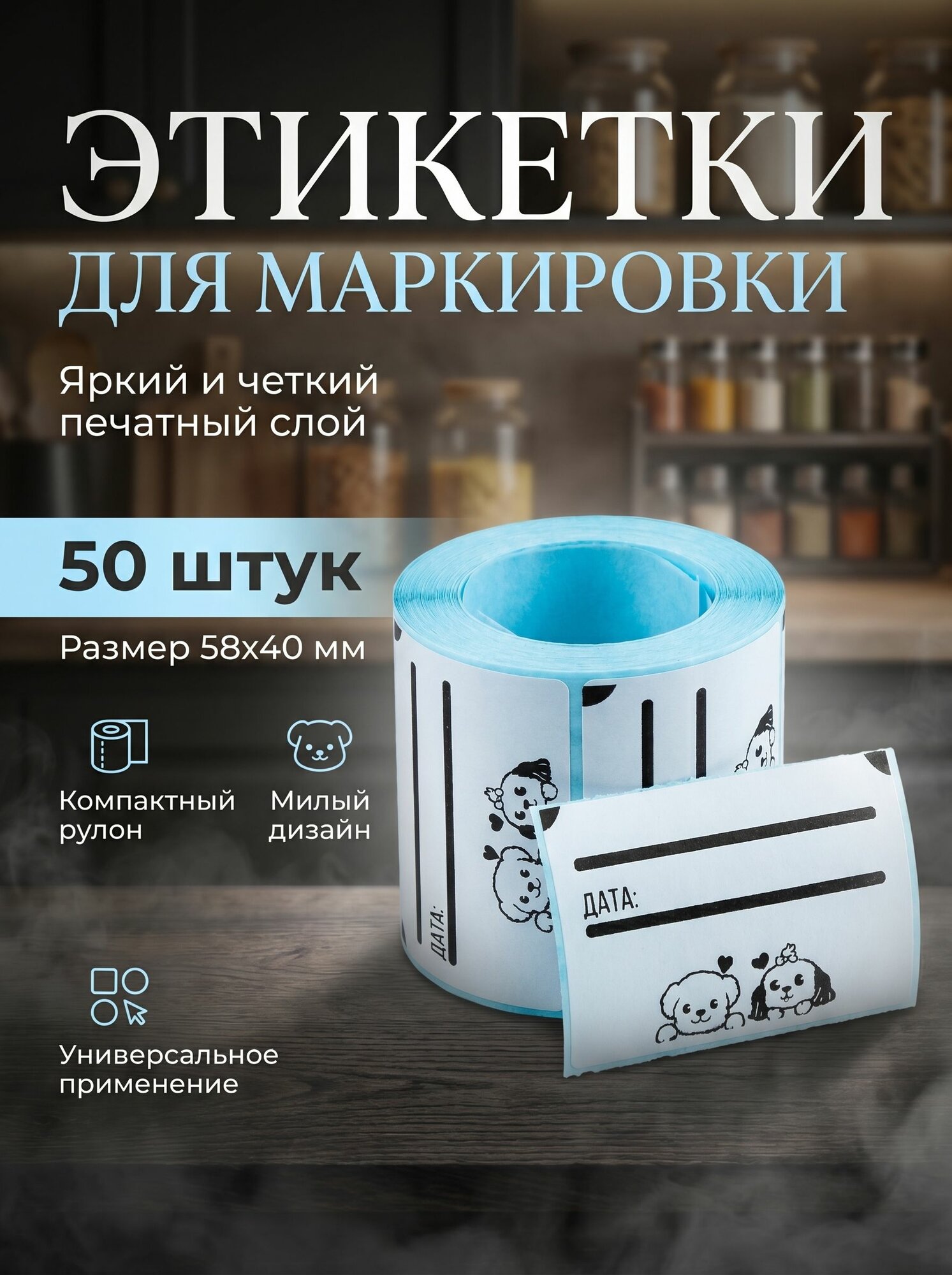 Наклейки для маркировки