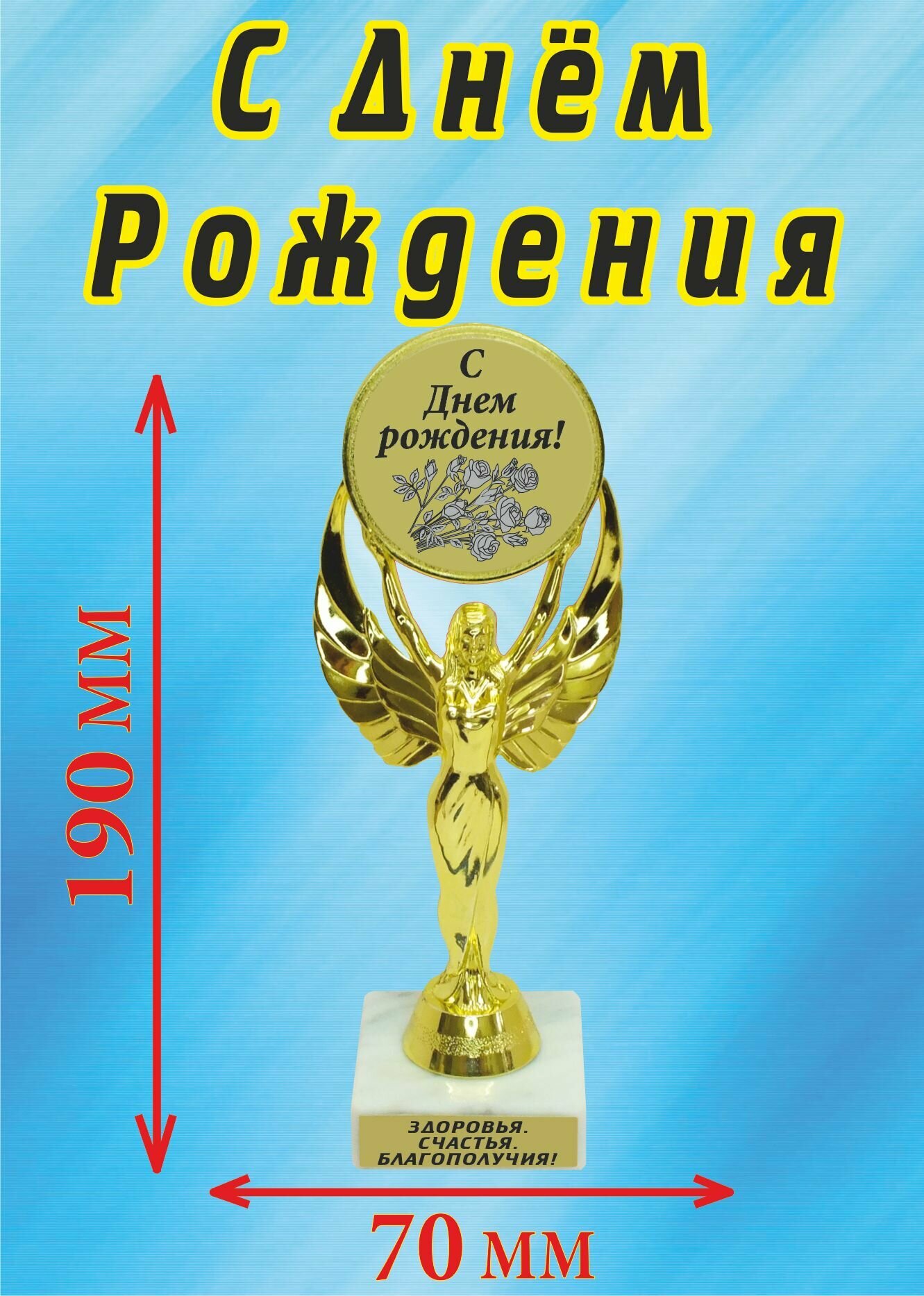 Кубок подарочный "С днём рождения!".