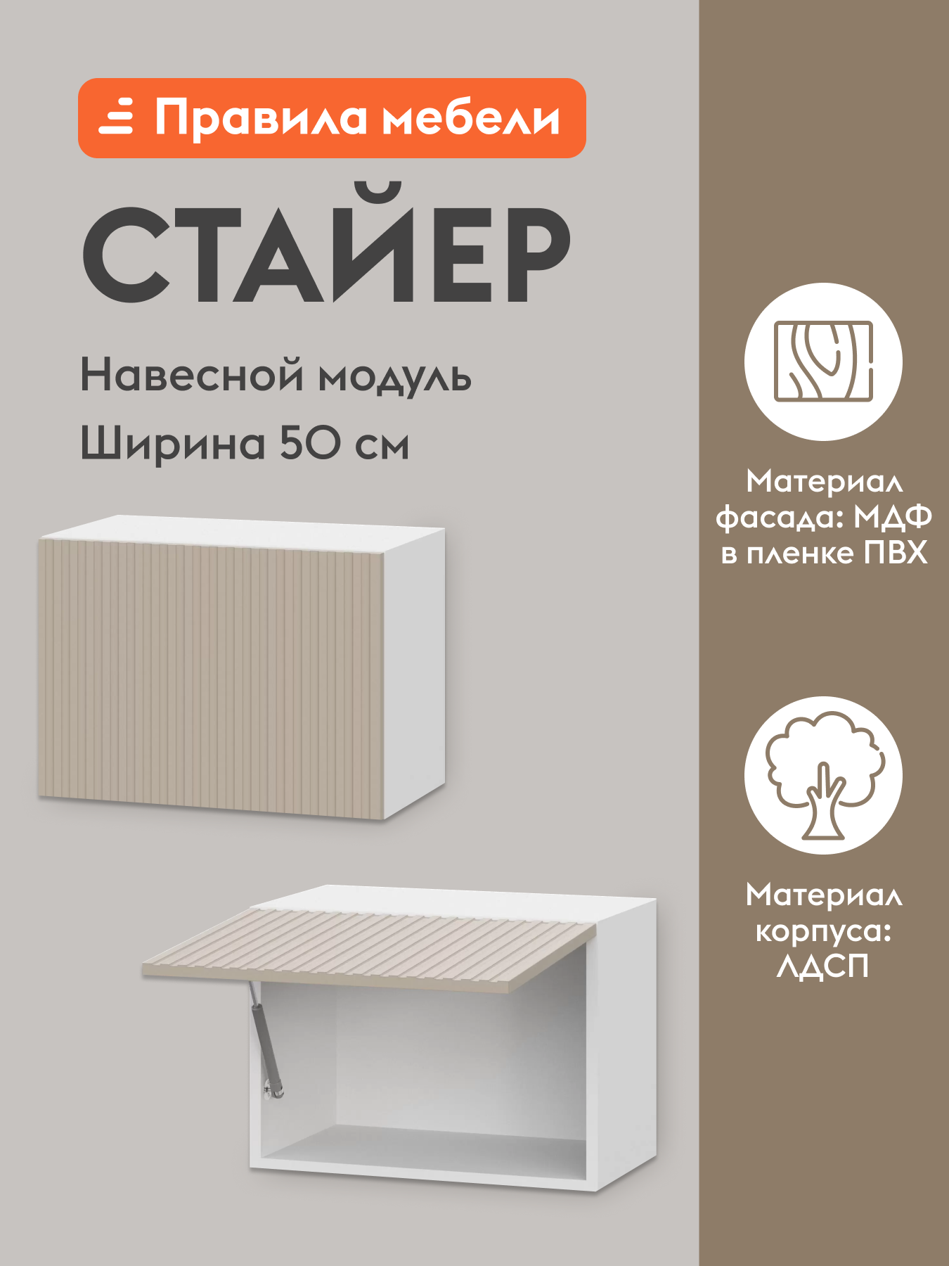 Кухонный модуль навесной, навесной шкаф Стайер 50х29.6х36 см, Белый / Меланж