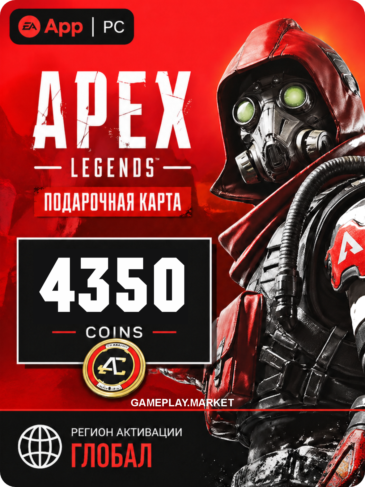 Подарочная карта Apex Legends EA App PC на 4350 Coins / Оригинальный цифровой код карты