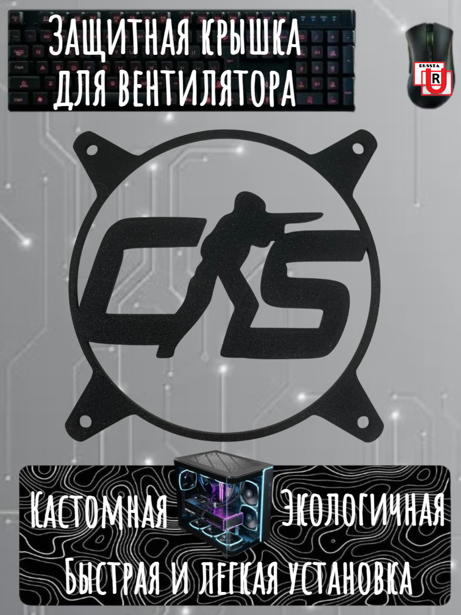 Декоративная решетка вентилятора RUSSTA "Counter", черно-серая, 120x120 см, 1 шт