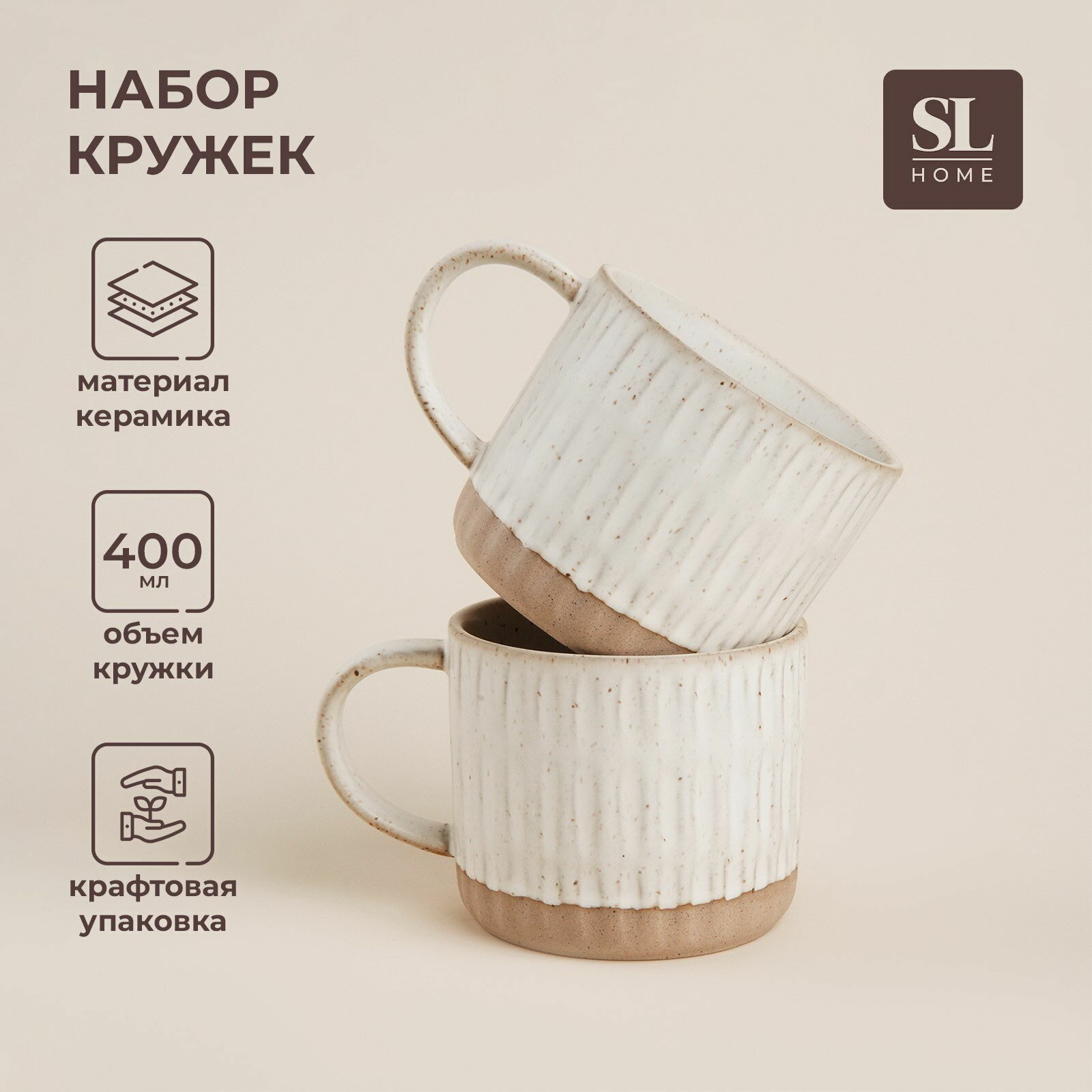 Кружки SL Home "Виенто", набор 2 шт, 400 мл, керамика, бежевые