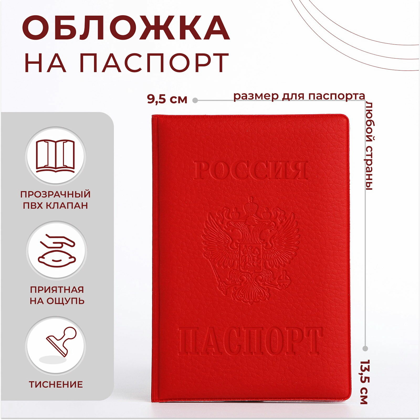 Обложка для паспорта