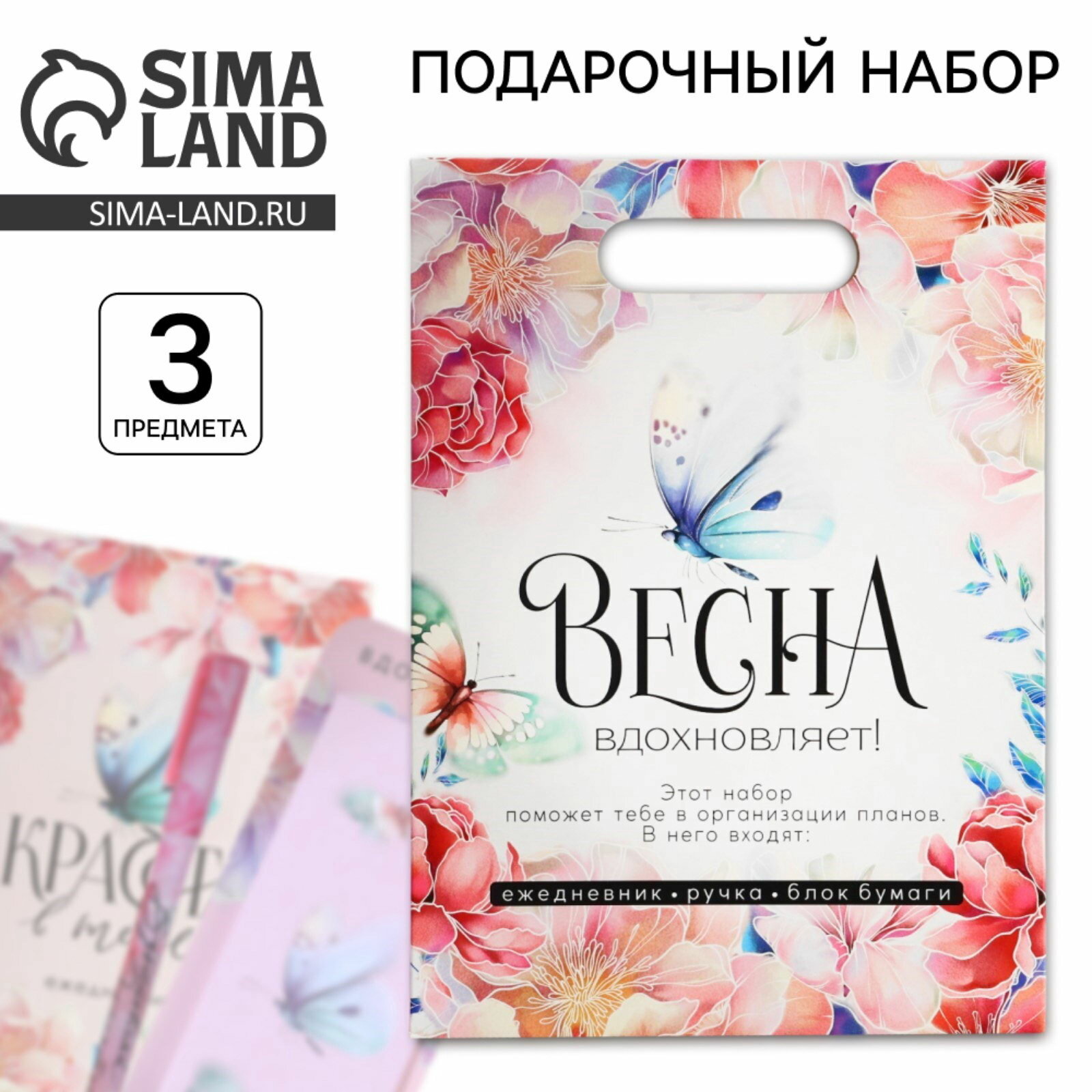 Подарочный набор, ежедневник, блок бумаги и ручка "Весна вдохновляет"