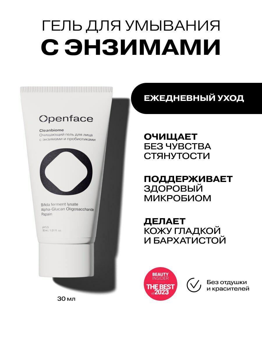 Очищающий гель для умывания Cleanbiome, 30мл